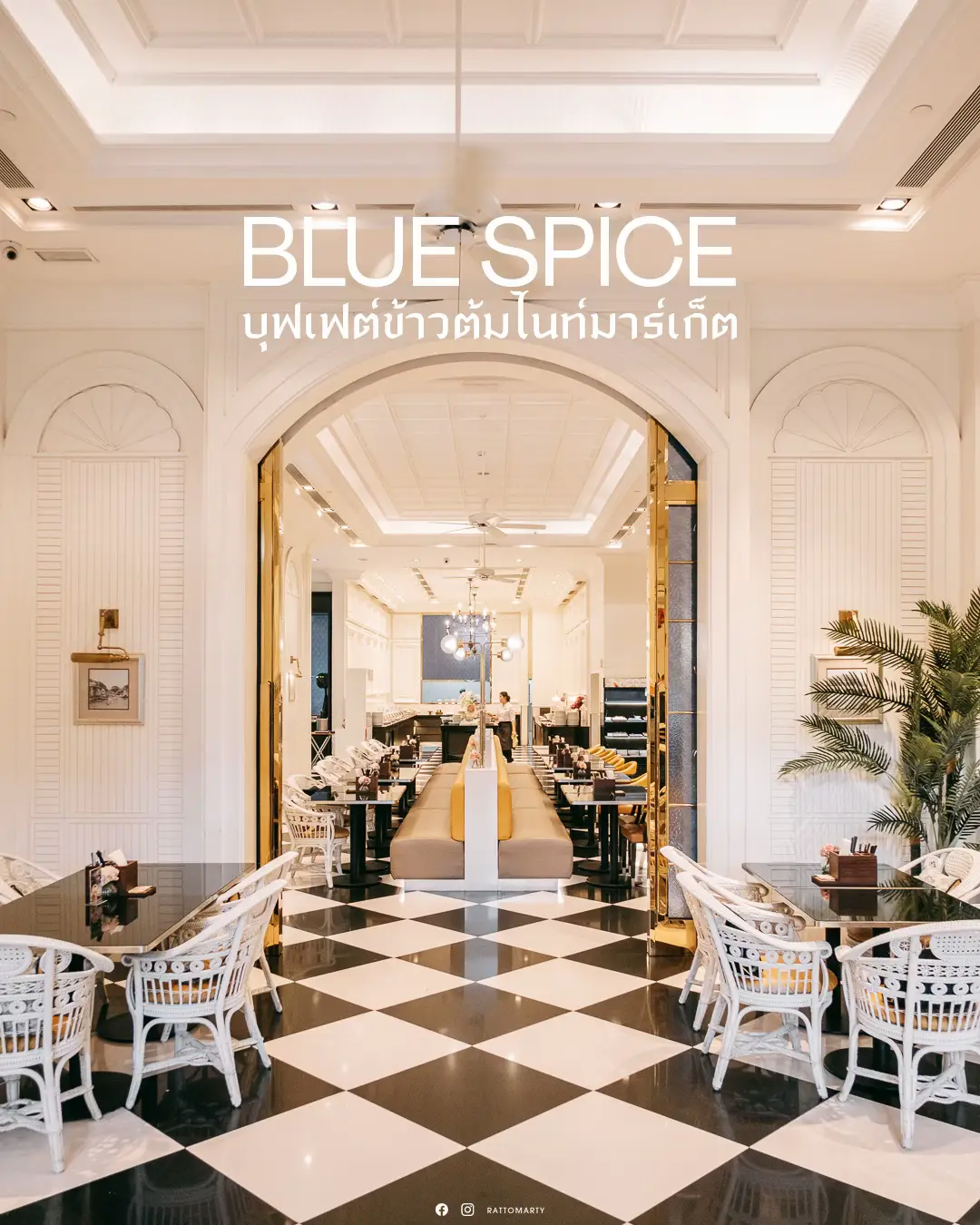 จัดหนักบุฟเฟต์ข้าวต้มกลางทองหล่อ BlueSpice อิ่มฟินกว่า 50 เมนู | แกลเลอรีที่โพสต์โดย Rattomarty ...