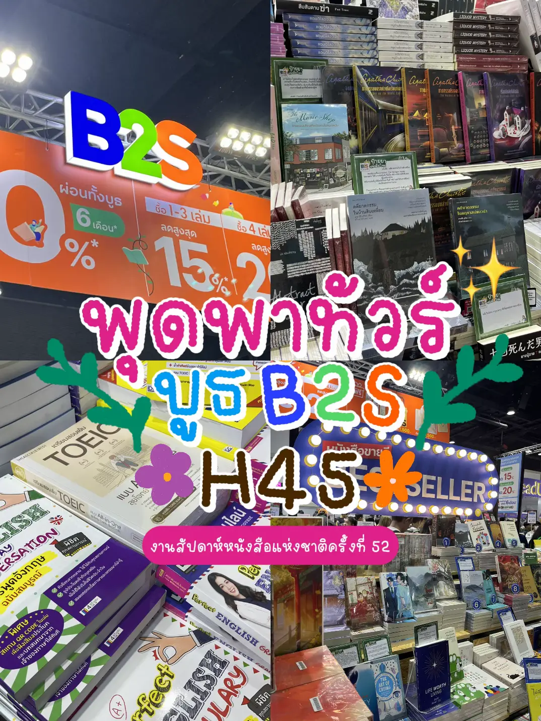 พุดพาทัวร์ บูธ B2S H45 | แกลเลอรีที่โพสต์โดย พุดตานอ่านอะไร | Lemon8