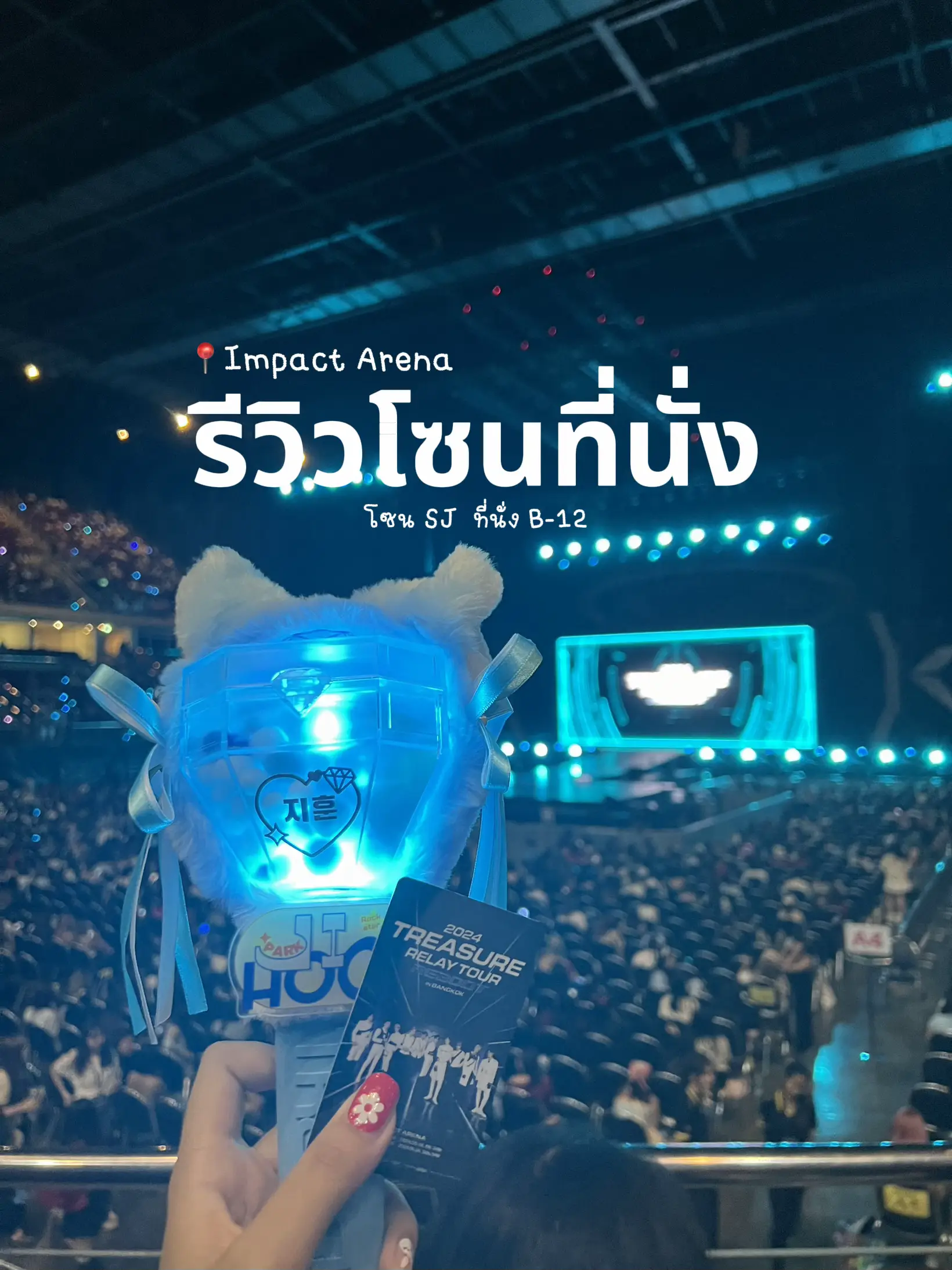 รีวิวผังที่นั่ง Impact Arena - การค้นหาใน Lemon8