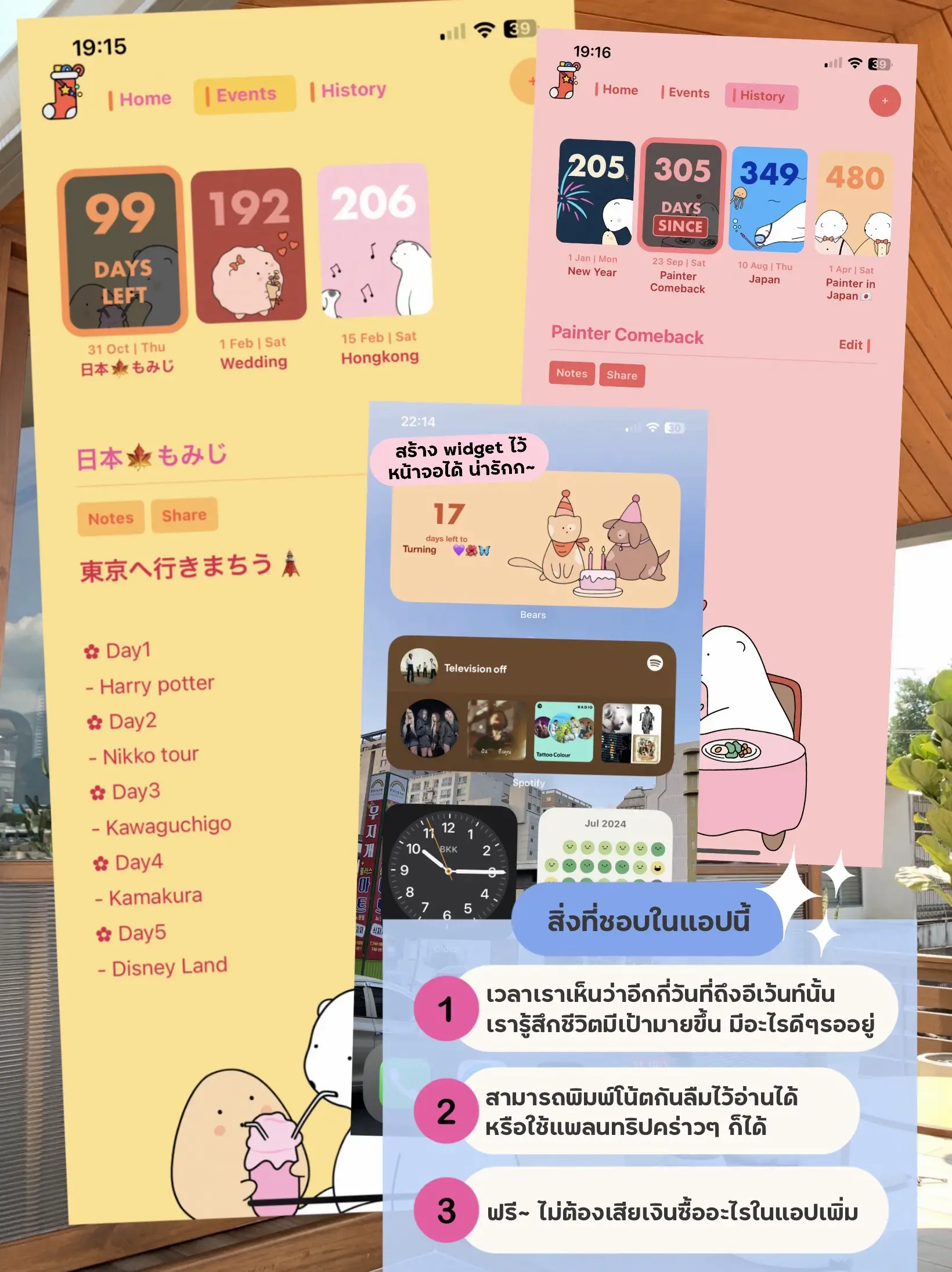 หมีนัดนะ! Bear Countdown แอพที่ช่วยไม่ให้ลืมนัดสำคัญ 📌📆⭐️ | แกลเลอรีที่โพสต์โดย PRAE 🎱 | Lemon8