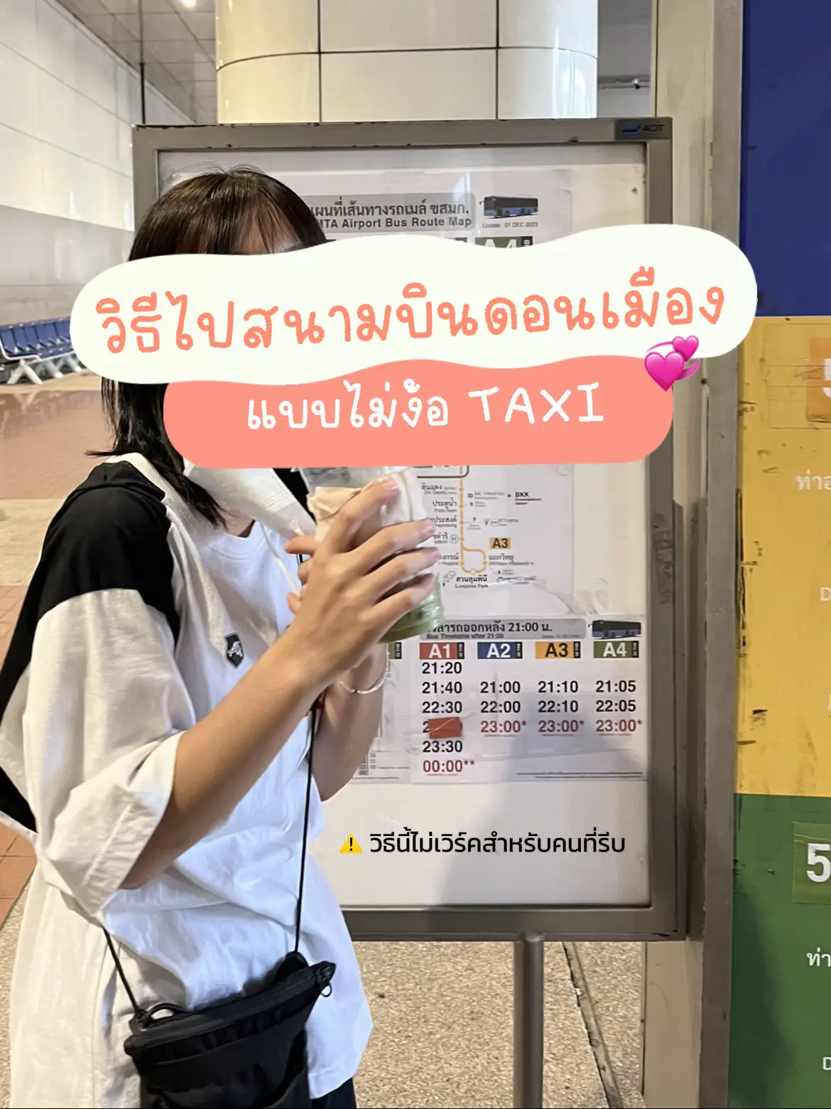 วิธีไปสนามบินดอนเมืองแบบไม่ง้อ Taxi ประหยัดสุดๆ ต้อง A1 🚌 | แกลเลอรีที่โพสต์โดย ลอยพุย 🐰 | Lemon8