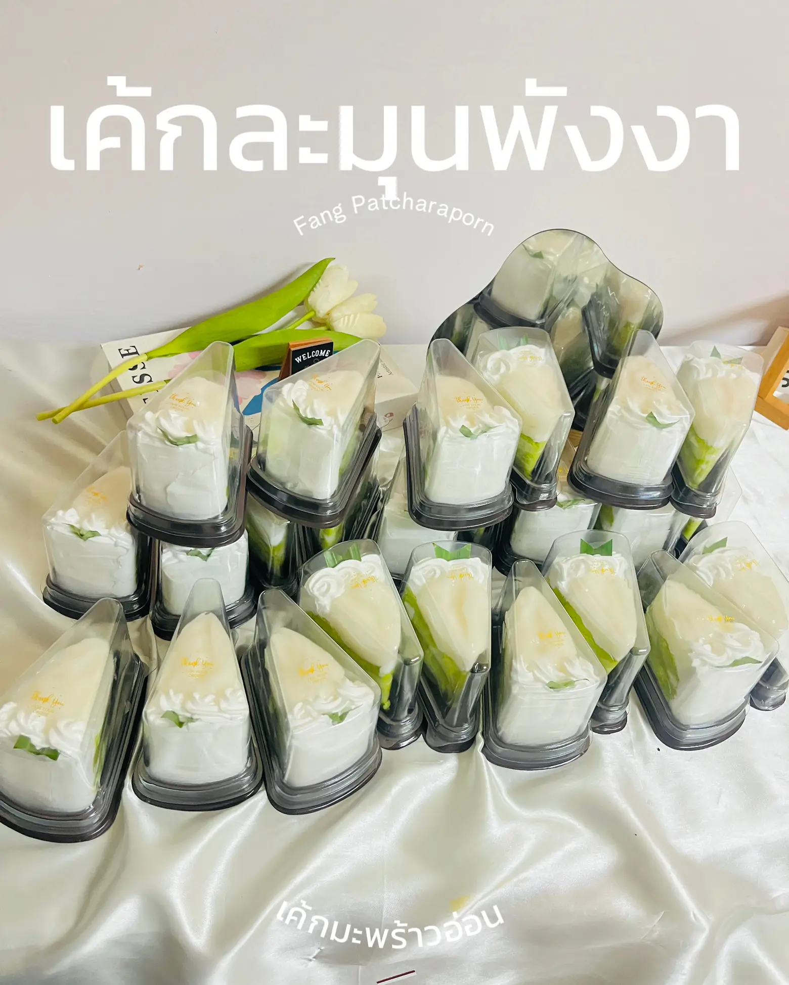 เค้กละมุนพังงา | แกลเลอรีที่โพสต์โดย Patcharaporn Da | Lemon8