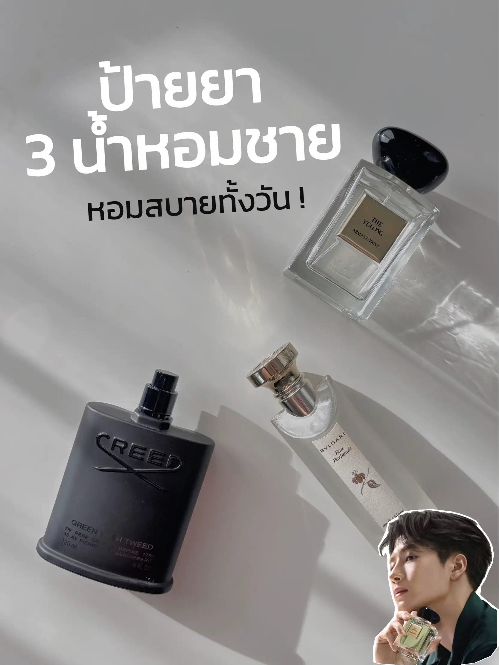🍃 ARMANI PRIVÉ THÉ YULONG 🍃 น้ำหอมไลน์ลักซูสไตล์พี่แจ็ค! | แกลเลอรีที่ ...