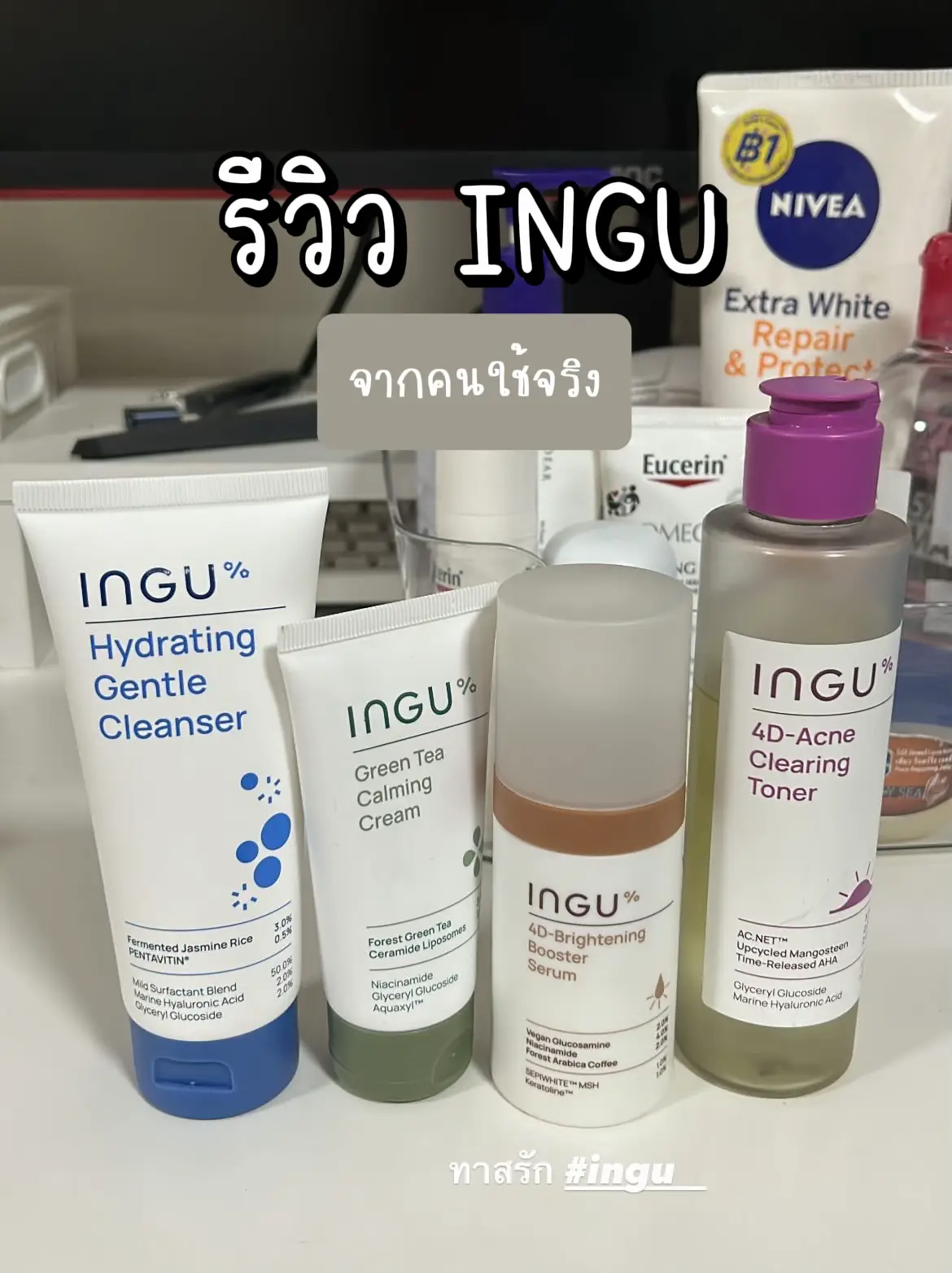 รีวิว INGU จากคนใช้จริง🫶🏻 | แกลเลอรีที่โพสต์โดย Imniceee | Lemon8