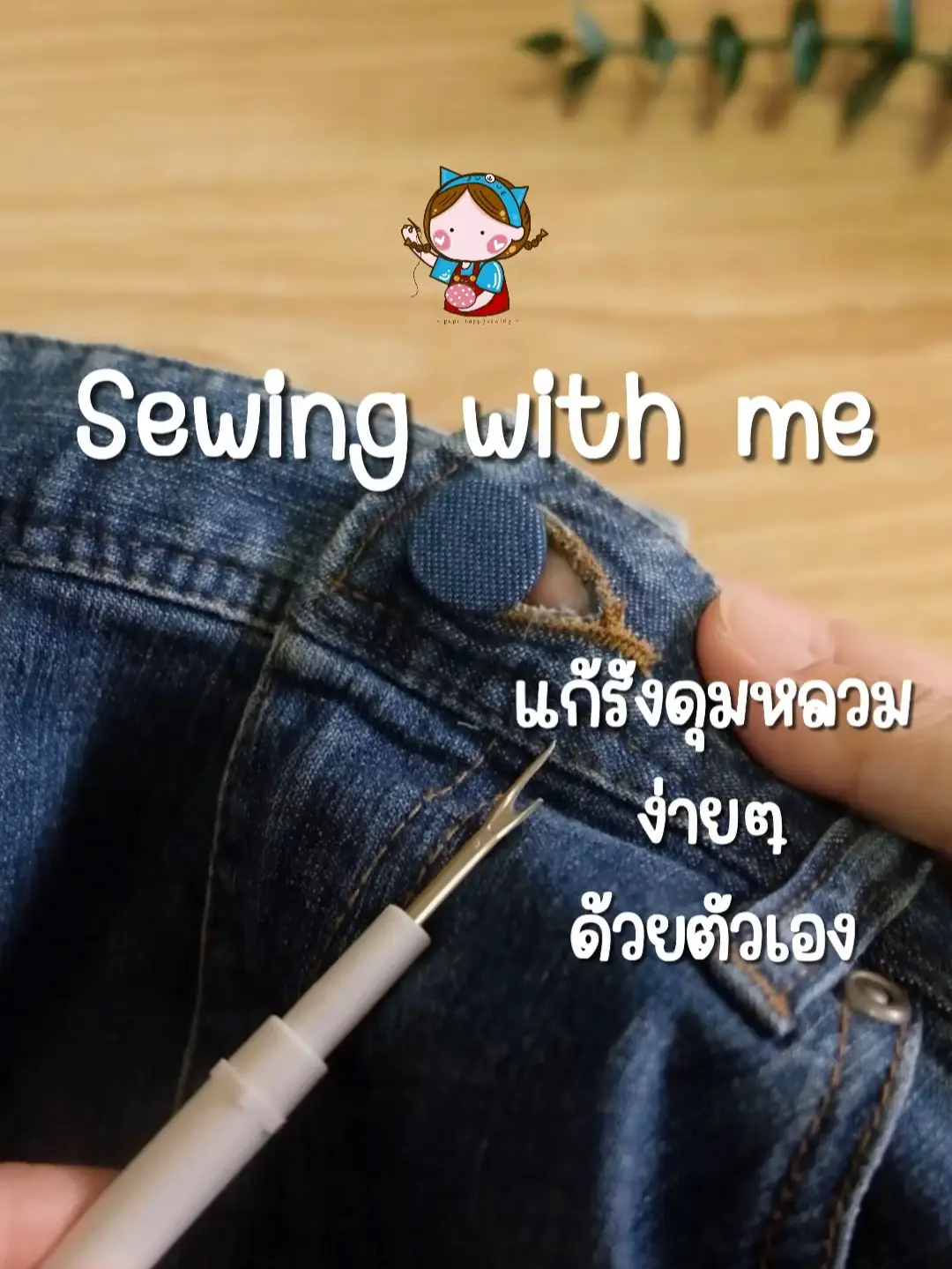 Sewing hacks กระดุมหลุด อย่าเพิ่งทิ้ง 🧵🪡 | วิดีโอที่เผยแพร่โดย pupehappysewing | Lemon8
