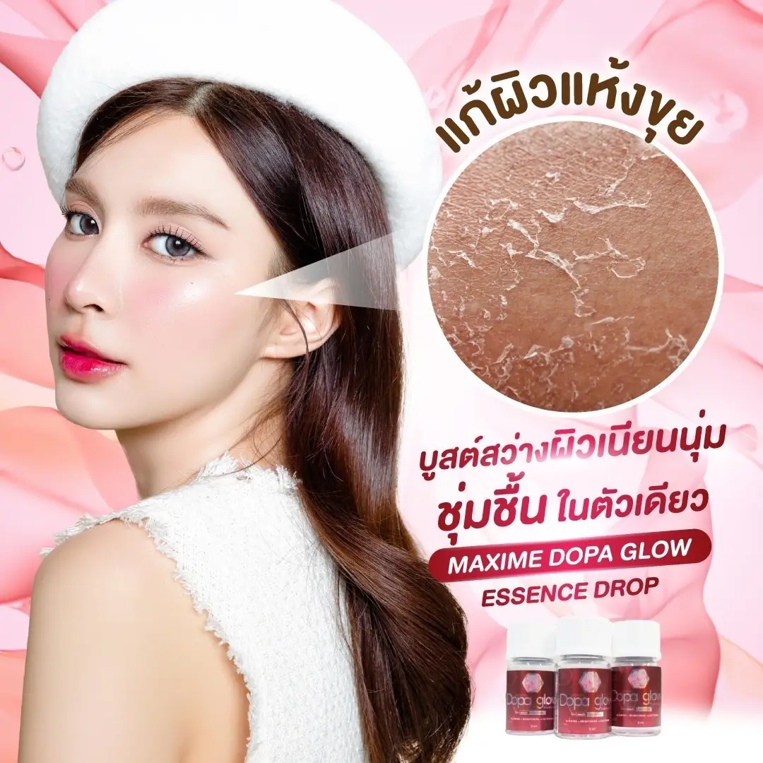 DOPA GLOW ESSENCE DROP โดป้า โกล (Whitenting Cockta | แกลเลอรีที่โพสต์โดย WhiteAll | Lemon8