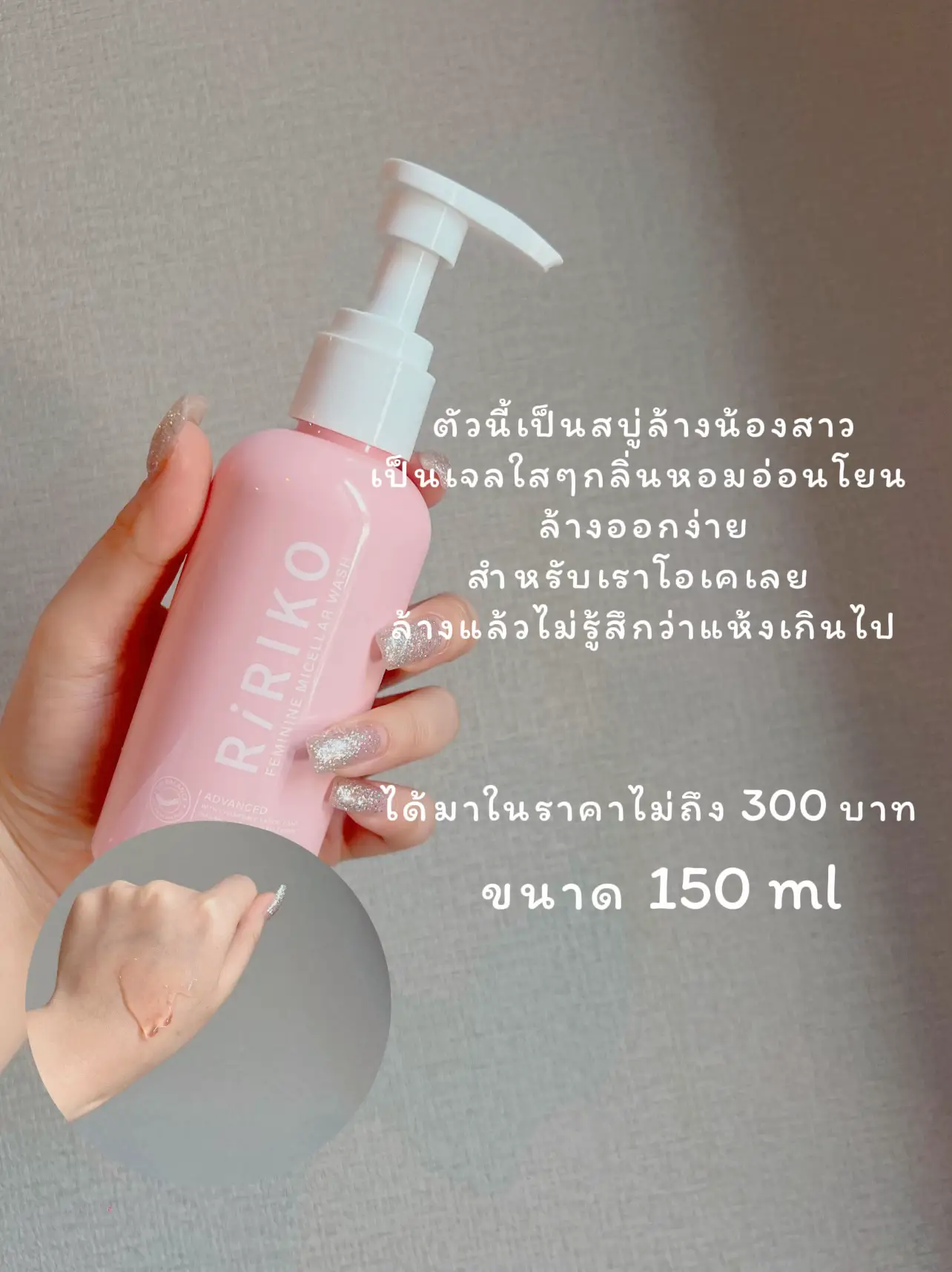 🐚ผลิตภัณฑ์บำรุงน้องสาว ของ ririko 🐚 | แกลเลอรีที่โพสต์โดย 𝐏𝐢𝐦𝐩𝐢𝐫𝐚𝐲𝐚🍒 ...