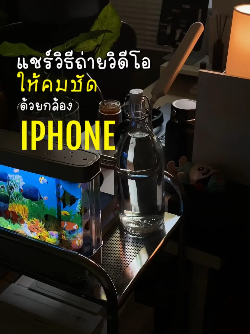 แชร์วิธีถ่ายวิดีโอให้คมชัดด้วยกล้องiphone!!📸🥺 | แกลเลอรีที่โพสต์โดย n i n g | Lemon8