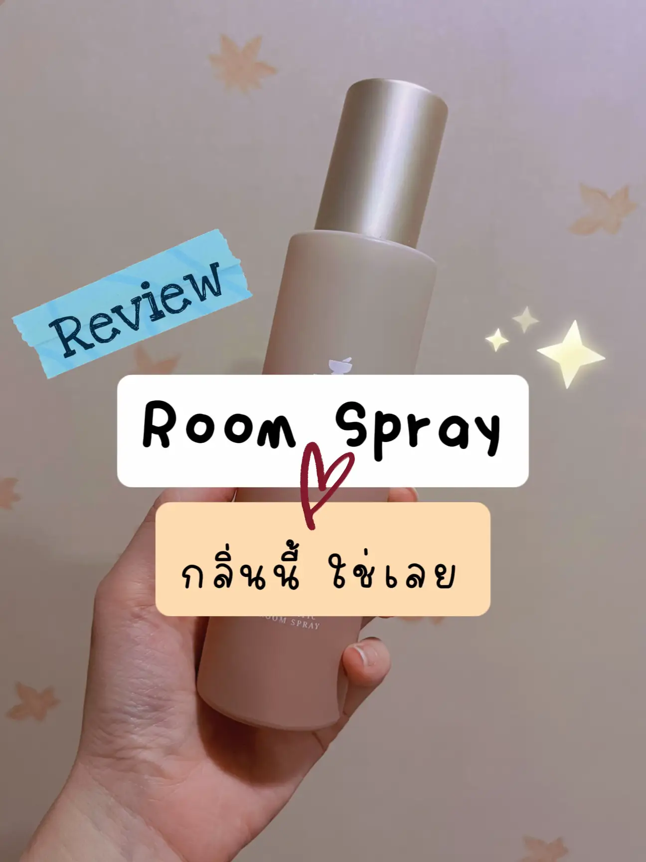 รีวิว Room Spray ฉีดห้องให้หอมฟุ้ง 💛 | แกลเลอรีที่โพสต์โดย meow | Lemon8