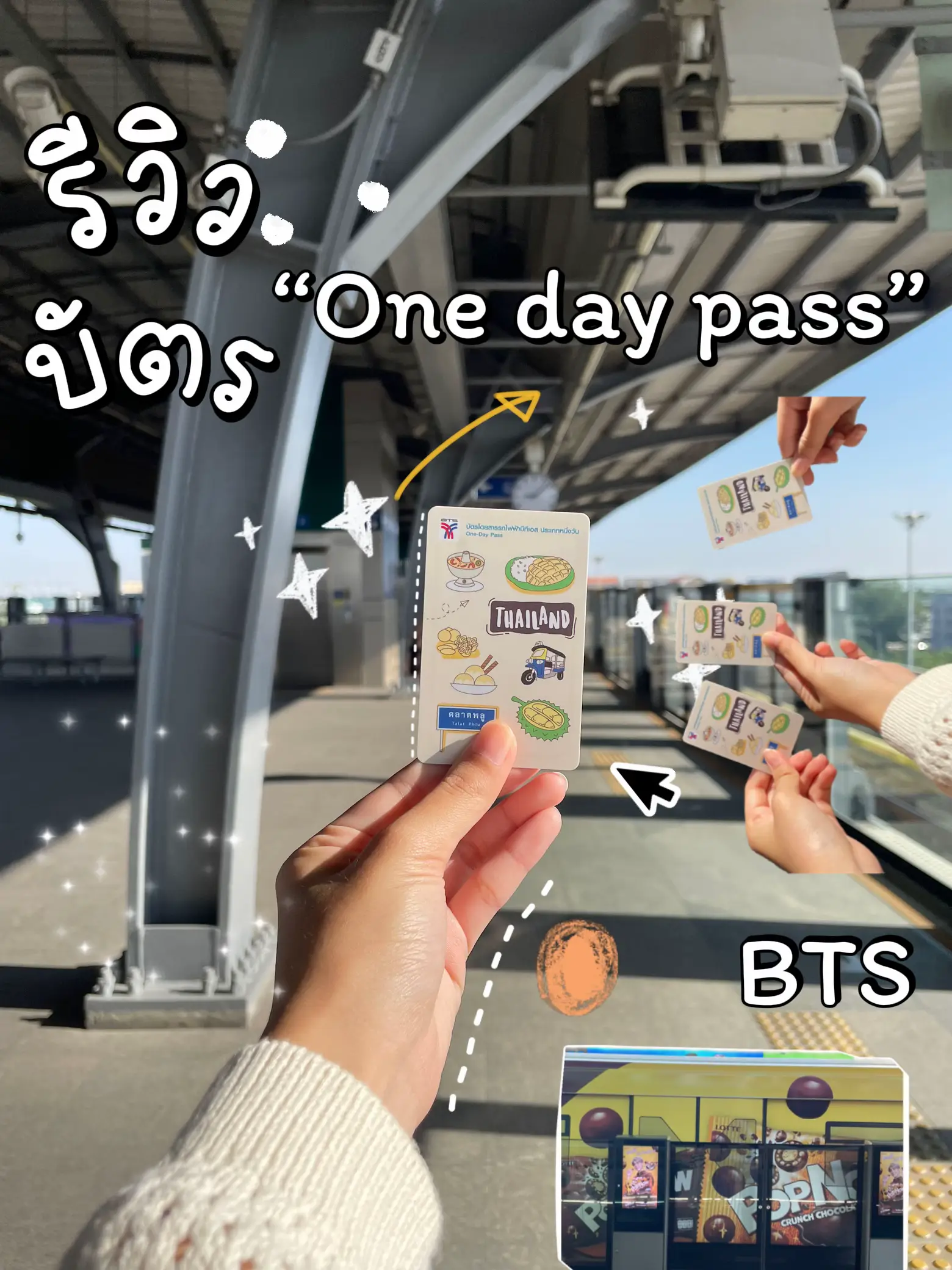 รีวิว บัตรOne day past | แกลเลอรีที่โพสต์โดย Bingsu | Lemon8