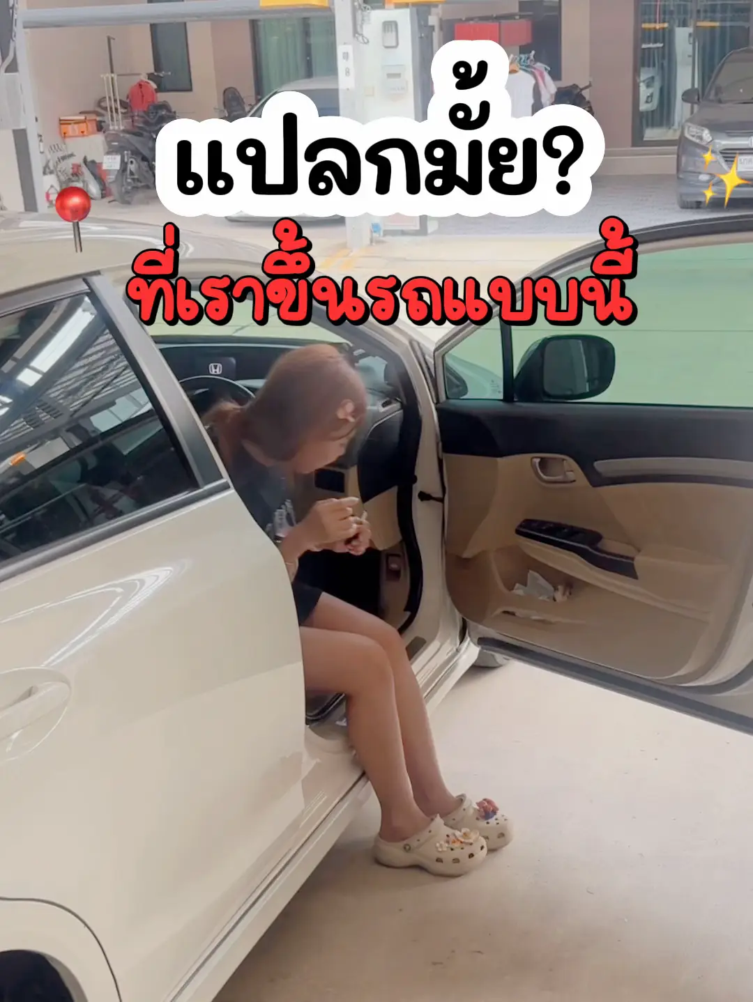 แปลกไหมเวลาเราขึ้นรถเราทำแบบนี้ | วิดีโอที่เผยแพร่โดย mi ni mint | Lemon8