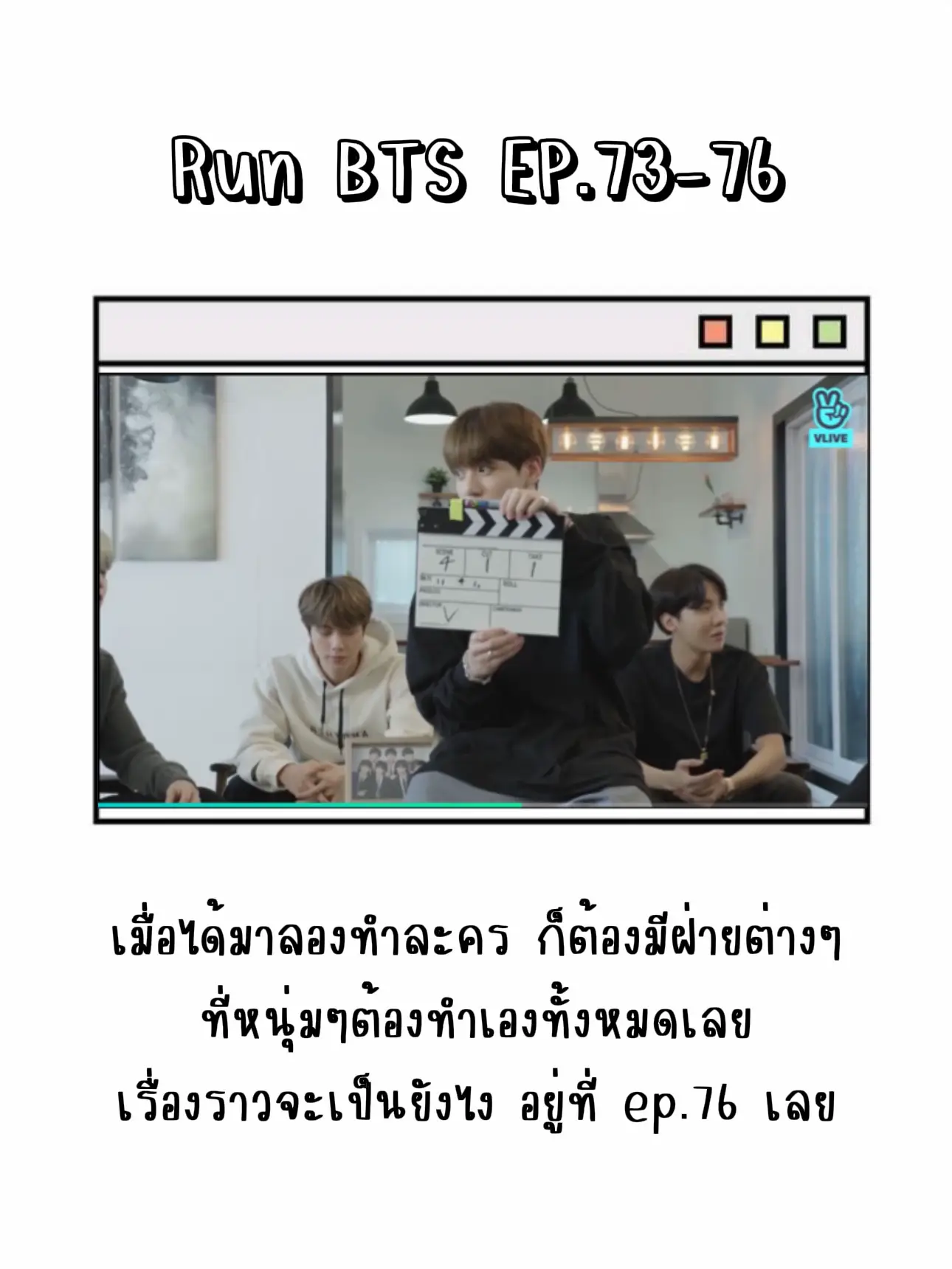 ลิสต์ตอนห้ามพลาด Run BTS Ep.1 | แกลเลอรีที่โพสต์โดย G-Jee | Lemon8