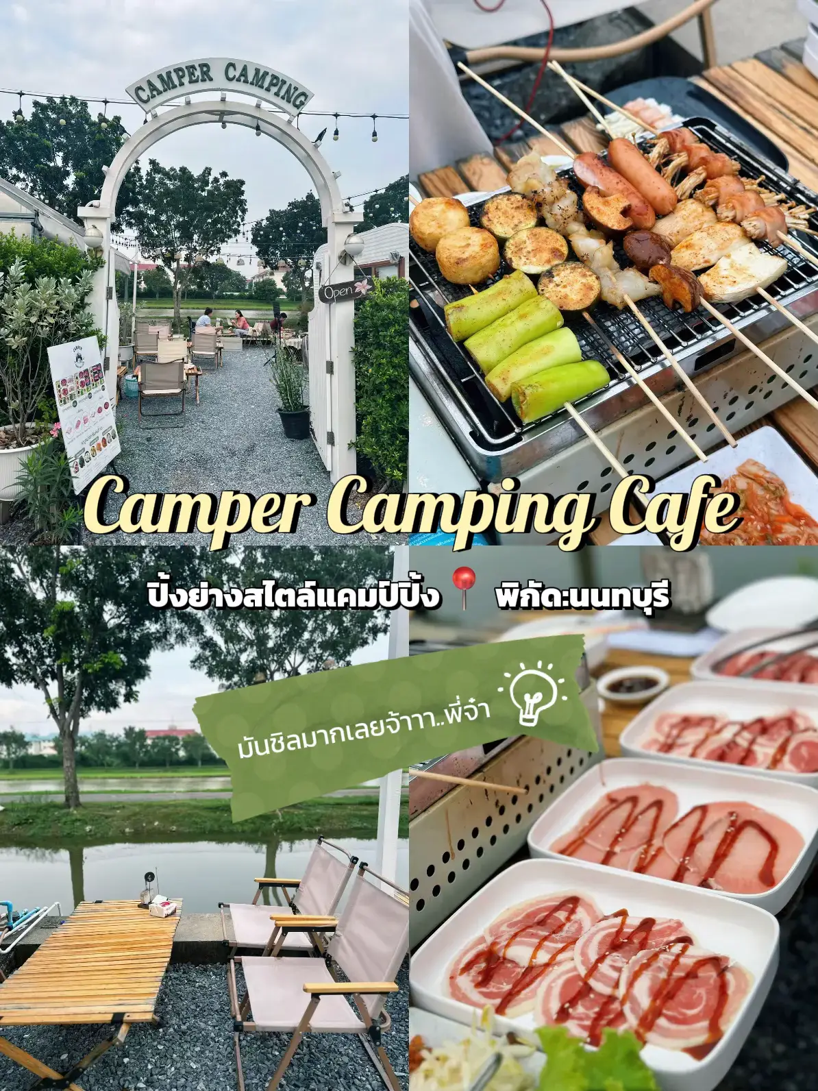 Camper Camping Cafe นนทบุรี (ริมคลองประปา) | แกลเลอรีที่โพสต์โดย ร้าน ...