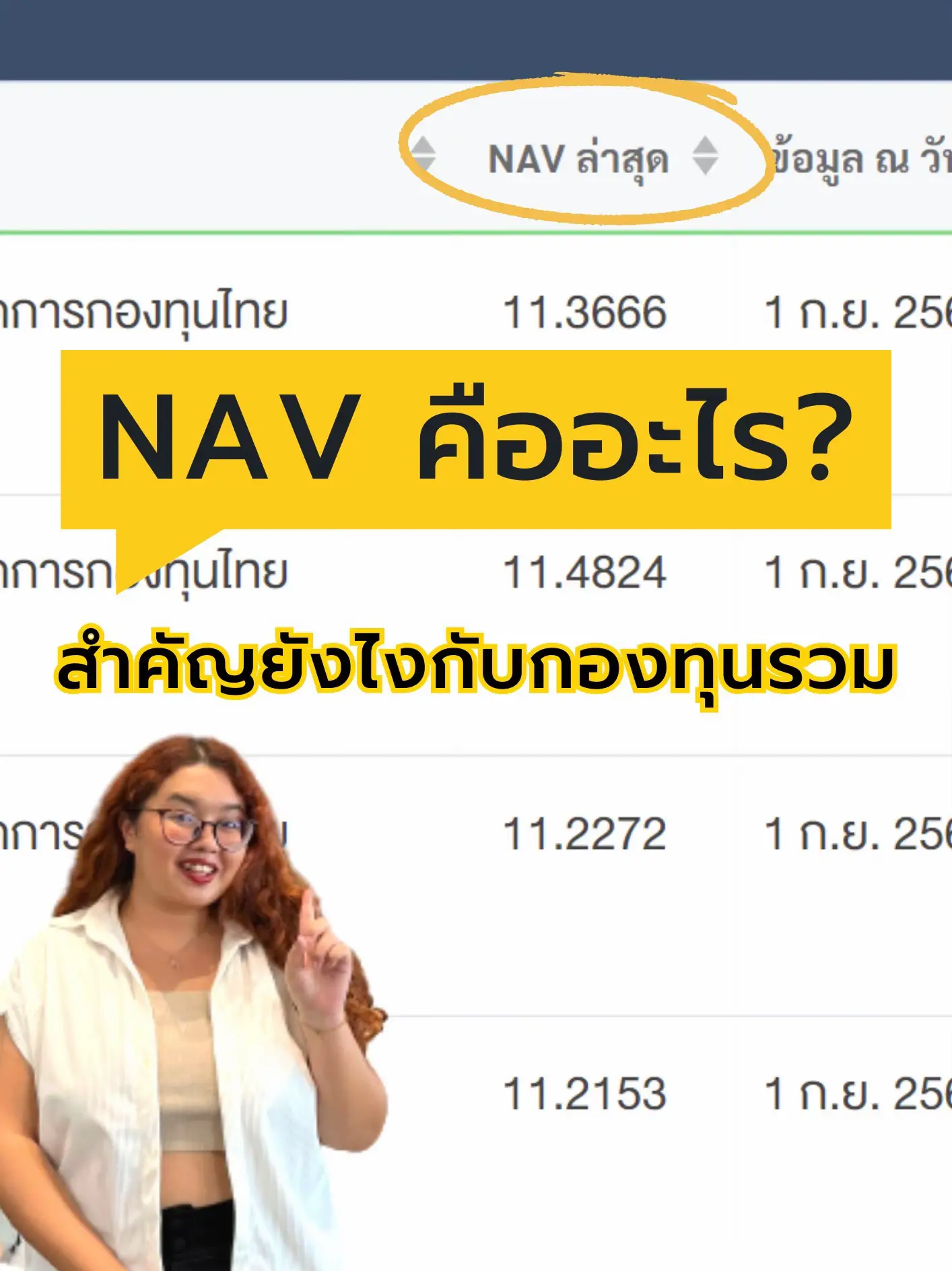 NAV คืออะไร? สำคัญยังไงกับกองทุนรวม | แกลเลอรีที่โพสต์โดย JolieHappyEng ...
