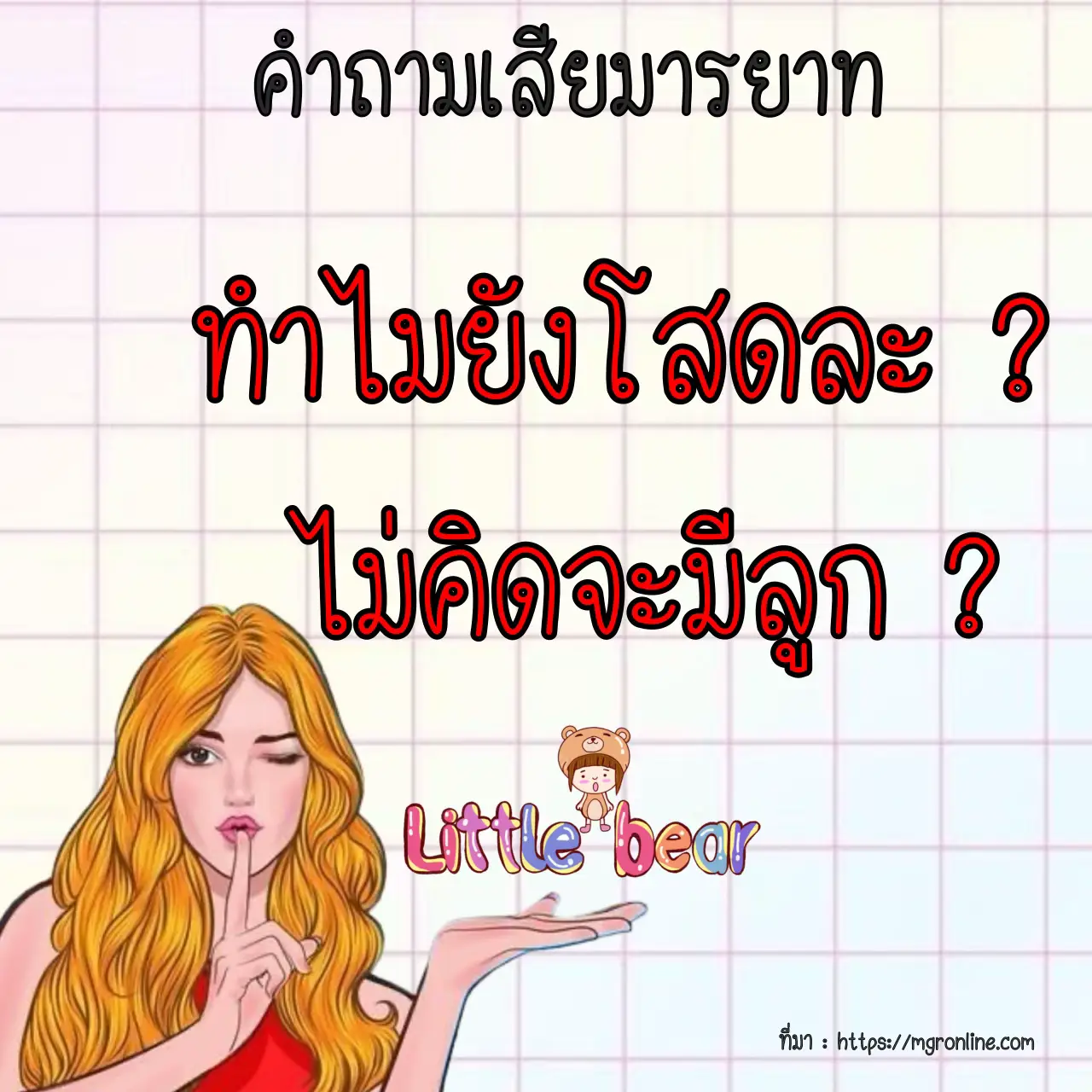 ไม่ได้จะมาสอนนะ (ตัวแม่ก็แคร์บ้างไรบ้าง)🙅🏼‍♀️👏🏻👏🏻🧐 | แกลเลอรีที่โพสต์โดย Little bear | Lemon8