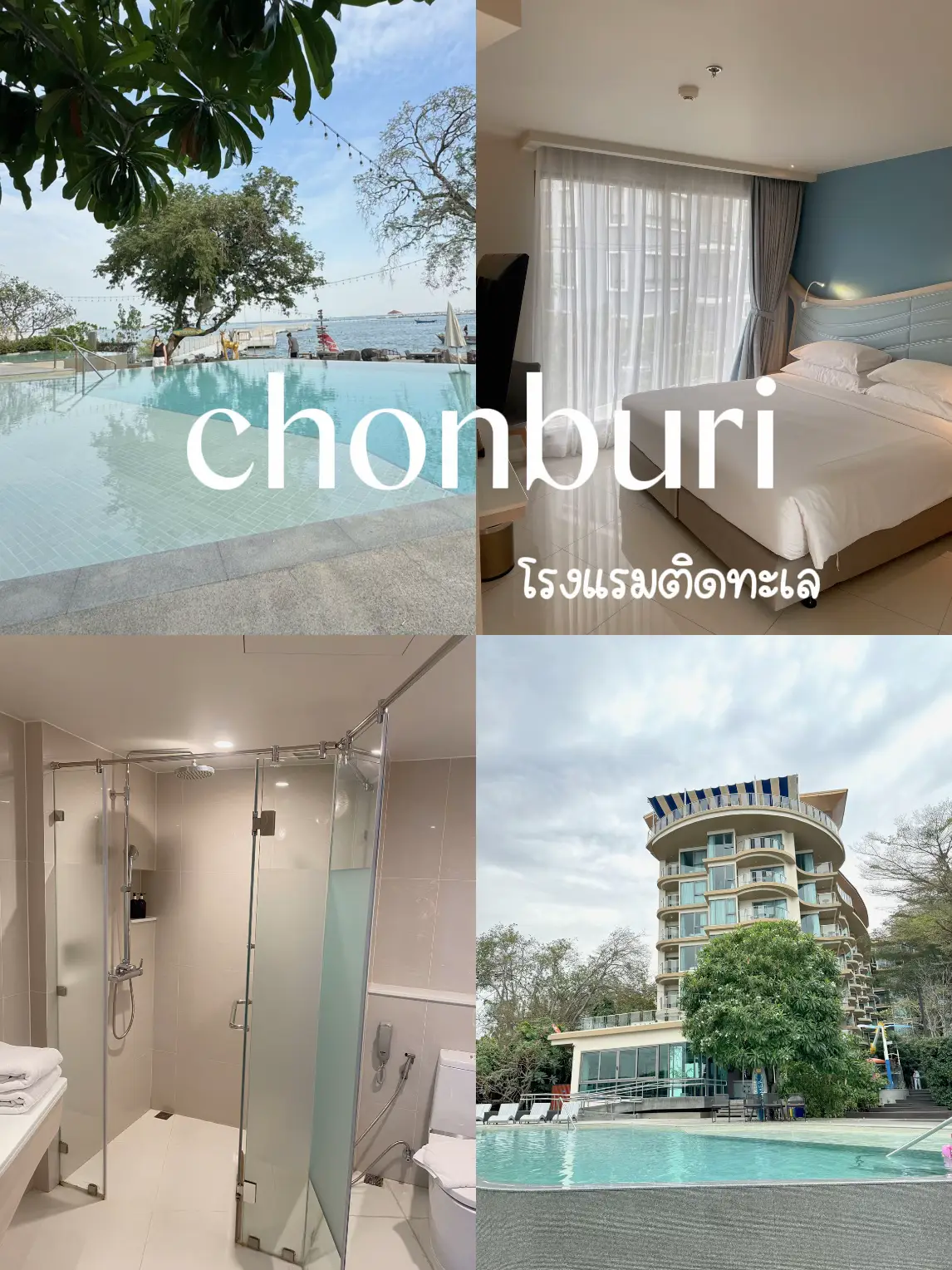 รีวิวหลังจากไปพักจริง โรงแรมติดทะเลคืนละ5xx | แกลเลอรีที่โพสต์โดย Nsix ...