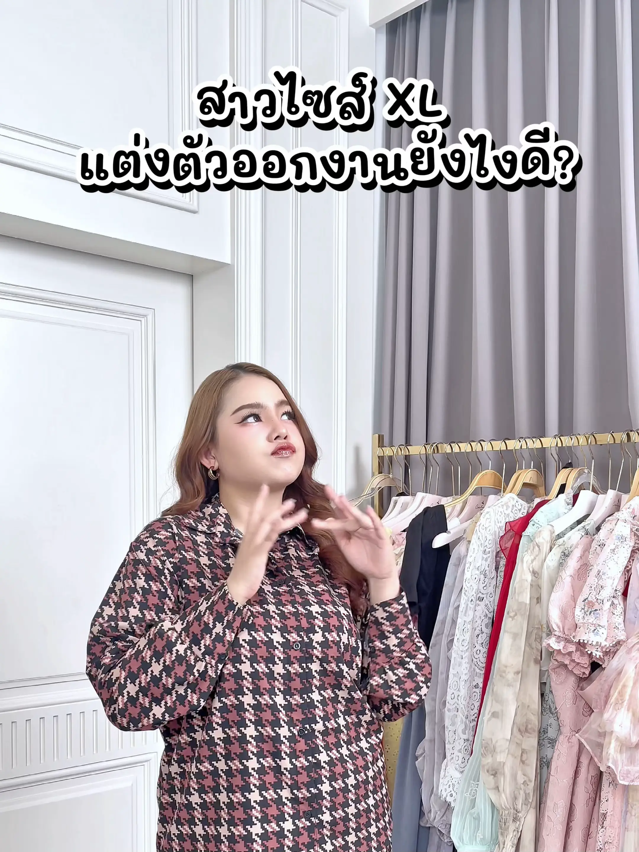 แต่งตัวออกงานสาวไซส์ XL | วิดีโอที่เผยแพร่โดย Melmay.st | Lemon8