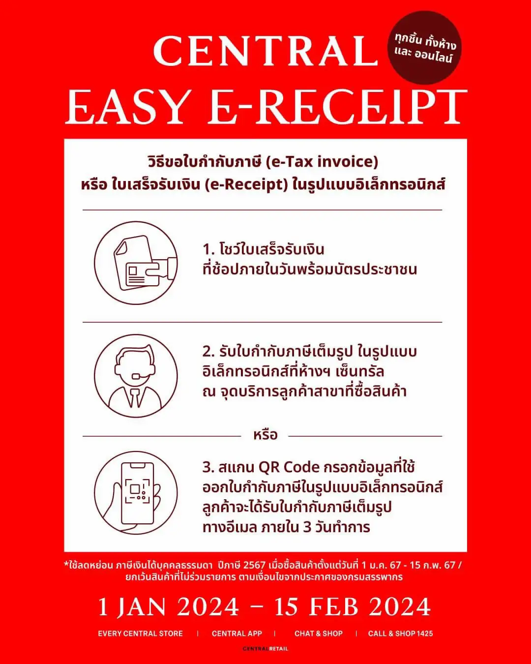 มัดรวมร้านค้าที่ออก E-Taxได้ 2567 | แกลเลอรีที่โพสต์โดย june˚ ♡🦦 | Lemon8