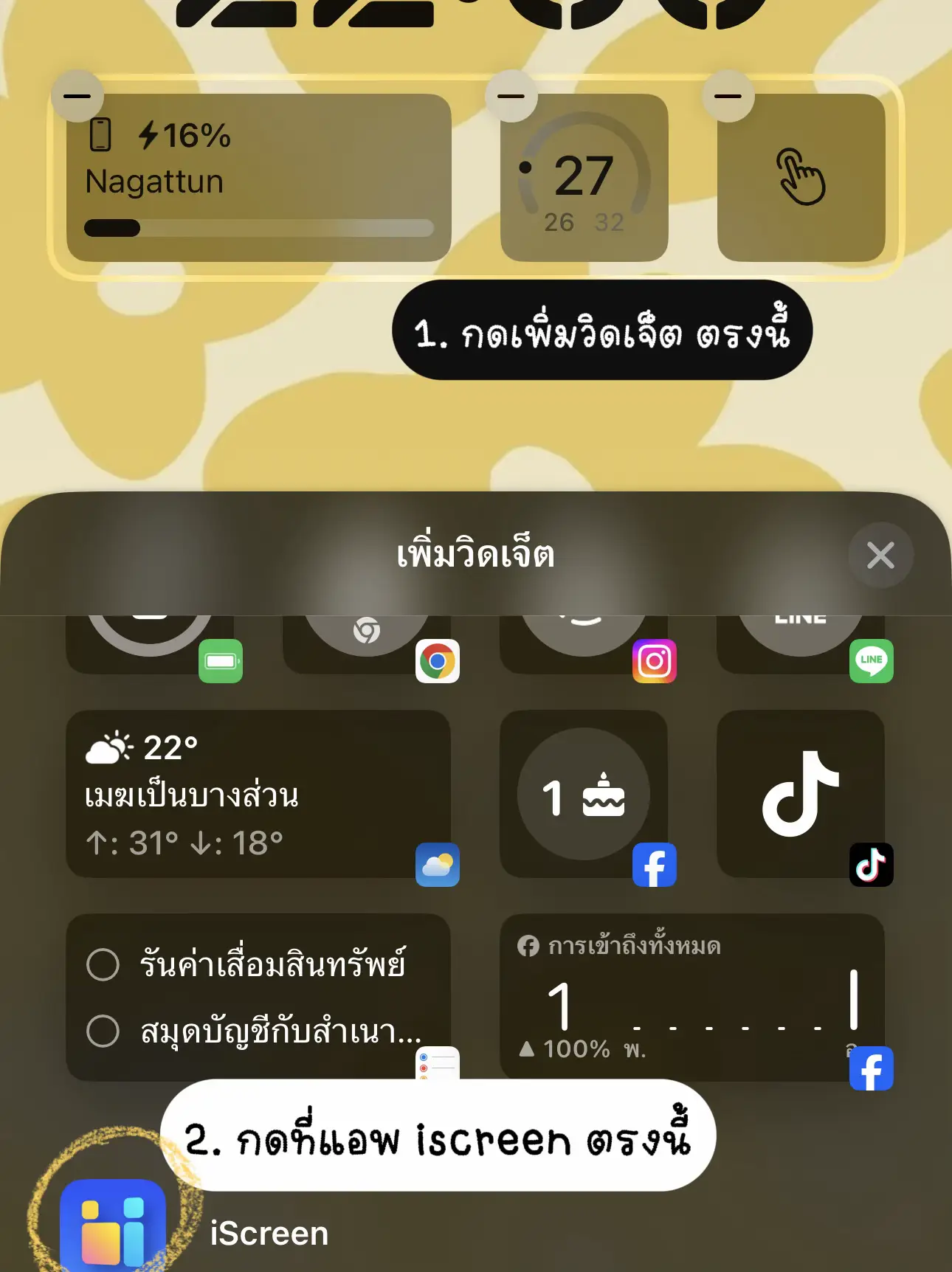 แอพดีบอกต่อ พร้อมสอนวิธีติดตั้ง | iScreen | แกลเลอรีที่โพสต์โดย nuttagan s. | Lemon8