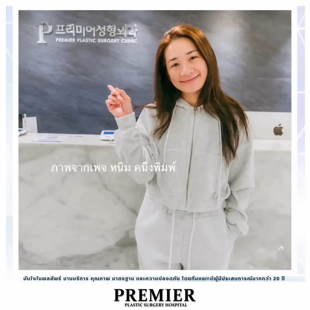 ️ไว้มาอัพเดจความสวยกันนะคะ 🏻กับการทำศัลยกรรมครั้งแรกคุณหนิม | วิดีโอที่เผยแพร่โดย Premier ...