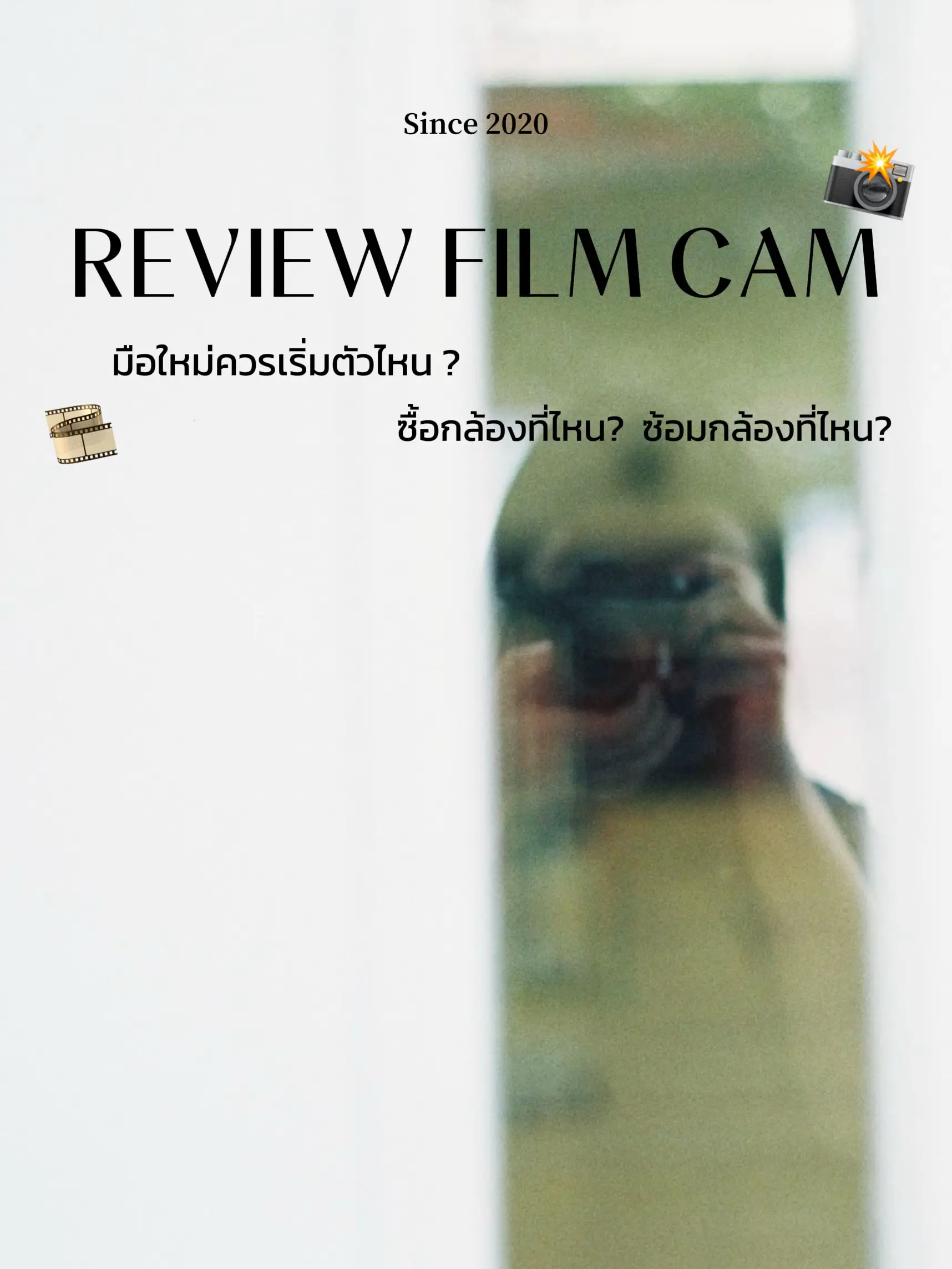 REVIEW FILM CAM ที่ใช้มาประมาณ 3-4 ปีและ | แกลเลอรีที่โพสต์โดย Gammy ...