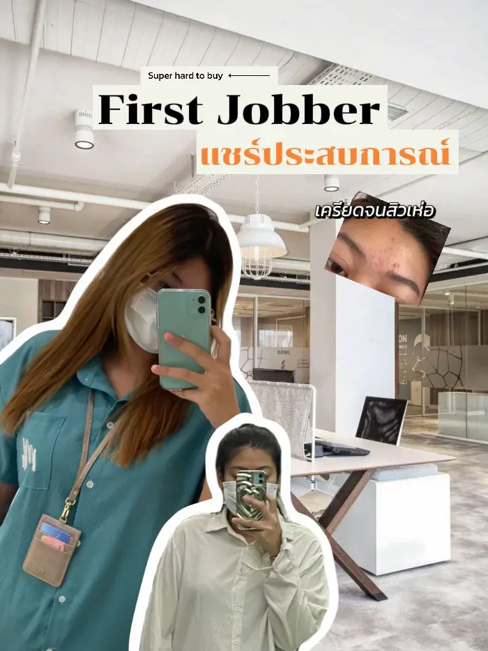 First Jobber ฝากบอกน้องๆจบใหม่&แชร์ประสบการณ์🧐 | แกลเลอรีที่โพสต์โดย plakedsara.- | Lemon8