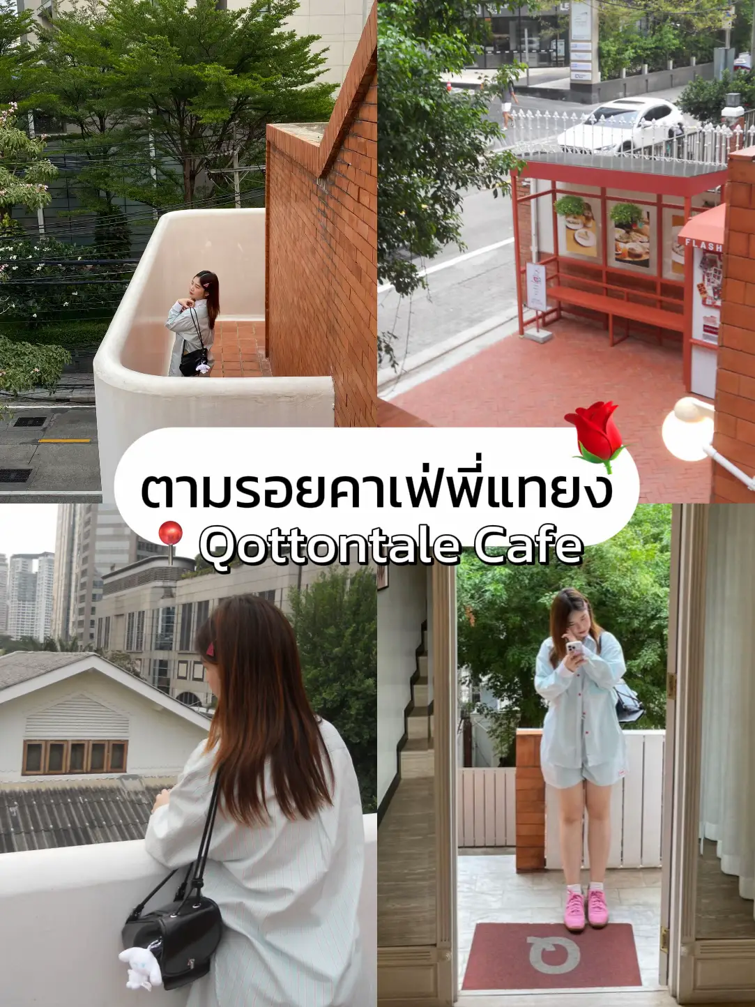 ตามรอยคาเฟ่พี่แทยง Qottontale Cafe 🌹 | แกลเลอรีที่โพสต์โดย sugarinkcandy🧸 | Lemon8