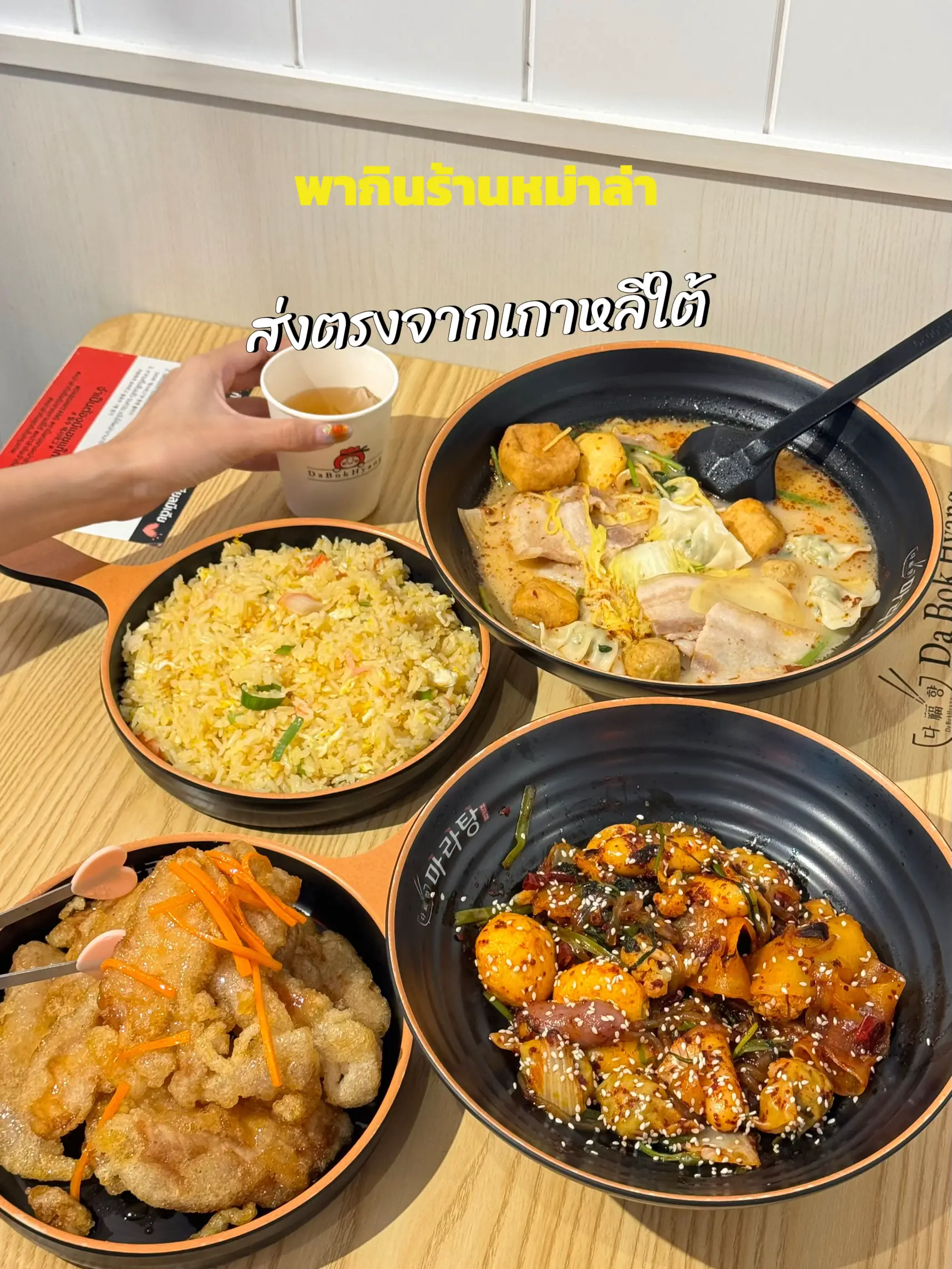 พากินหม่าล่าทั่ง🍜 | แกลเลอรีที่โพสต์โดย AK | Lemon8