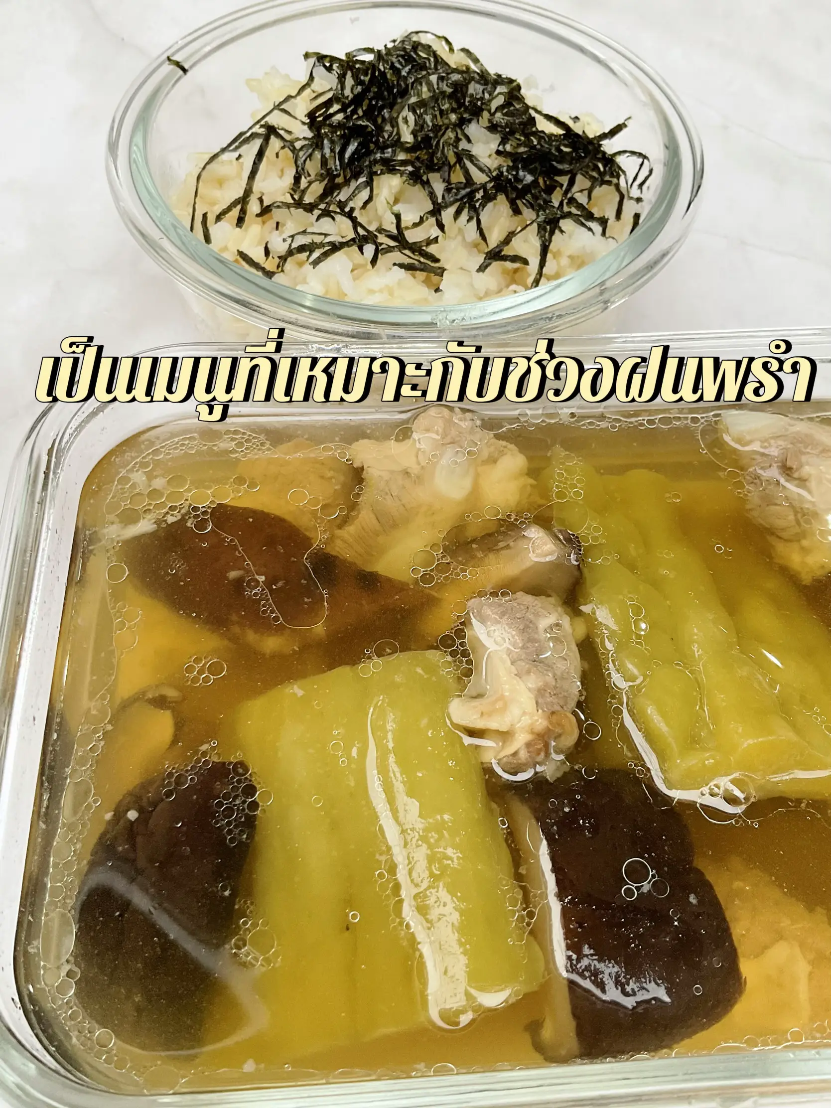 ต้มมะระกระดูกอ่อน & Yummy Yummy | แกลเลอรีที่โพสต์โดย Tong TA | Lemon8