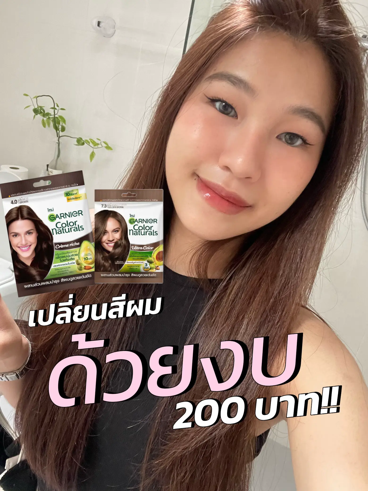 ย้อมสีผมเอง งบหลักร้อยย!! | แกลเลอรีที่โพสต์โดย Jamm🧸📸 | Lemon8