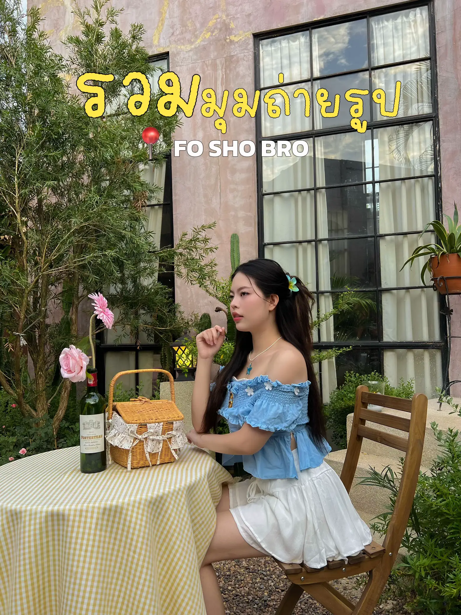 รวมมุมถ่ายรูปจากคาเฟ่ FO SHO BRO | แกลเลอรีที่โพสต์โดย Panadda_pf | Lemon8