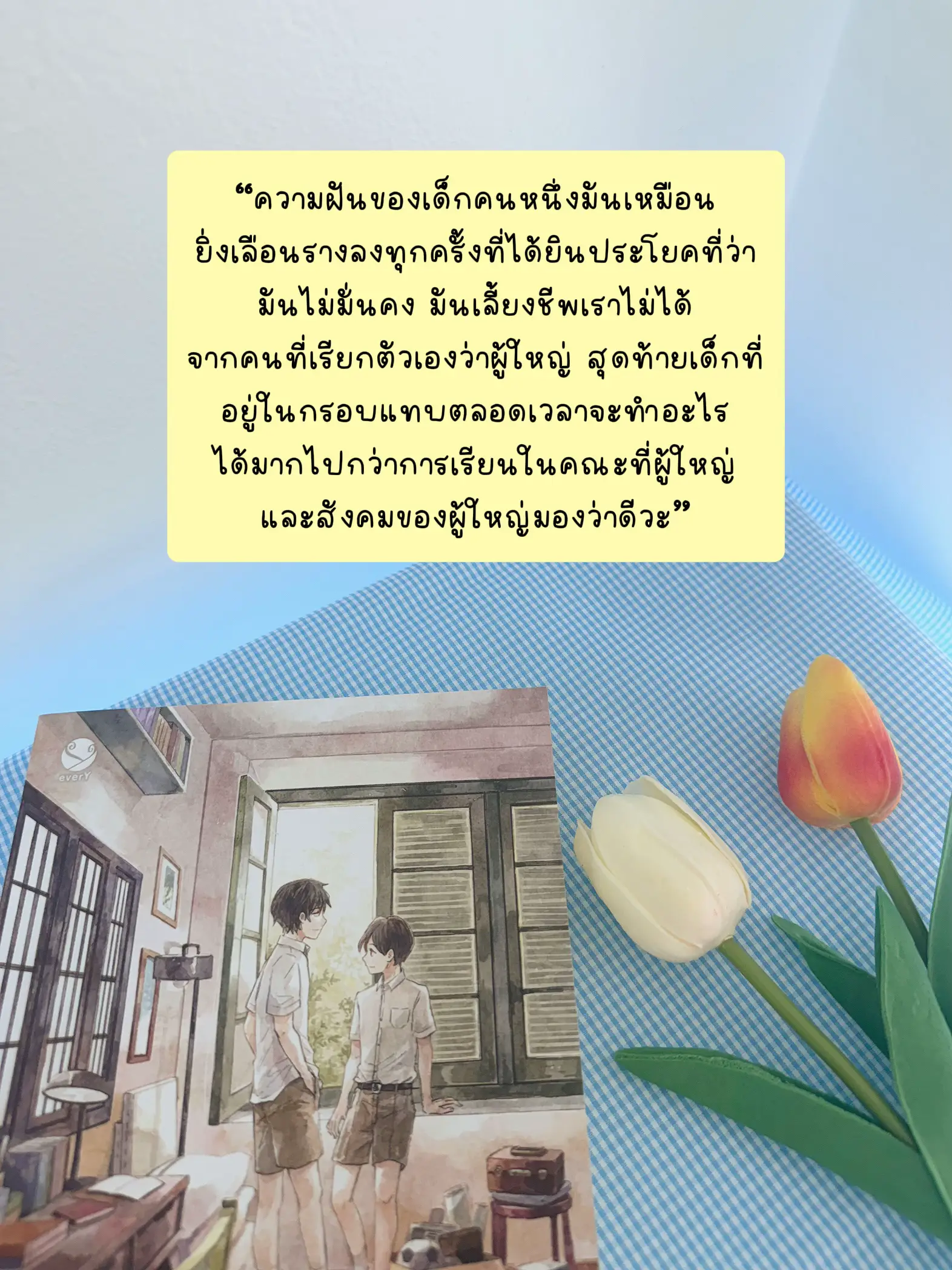 you were good to me จึงกล้าหาญ | แกลเลอรีที่โพสต์โดย Jamsai | Lemon8