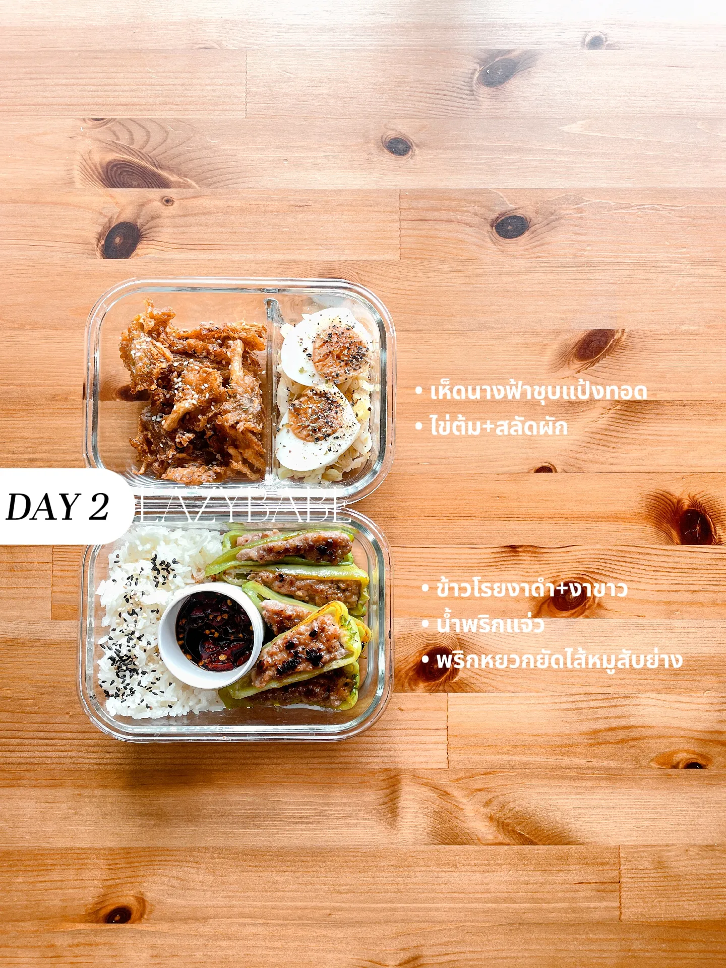 🍱 Includes your boyfriend's box rice menu. Morning + daylight EP.23 | Gallery posted by Lazy ...