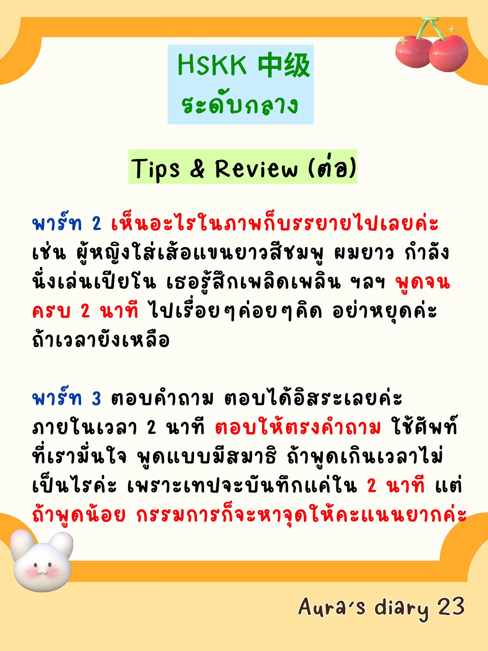 📖เตรียมสอบ HSKK กลาง 中级 (ใครจะสอบ HSK4 ต้องรู้‼️) | แกลเลอรีที่โพสต์โดย AURA’s diary 23 | Lemon8