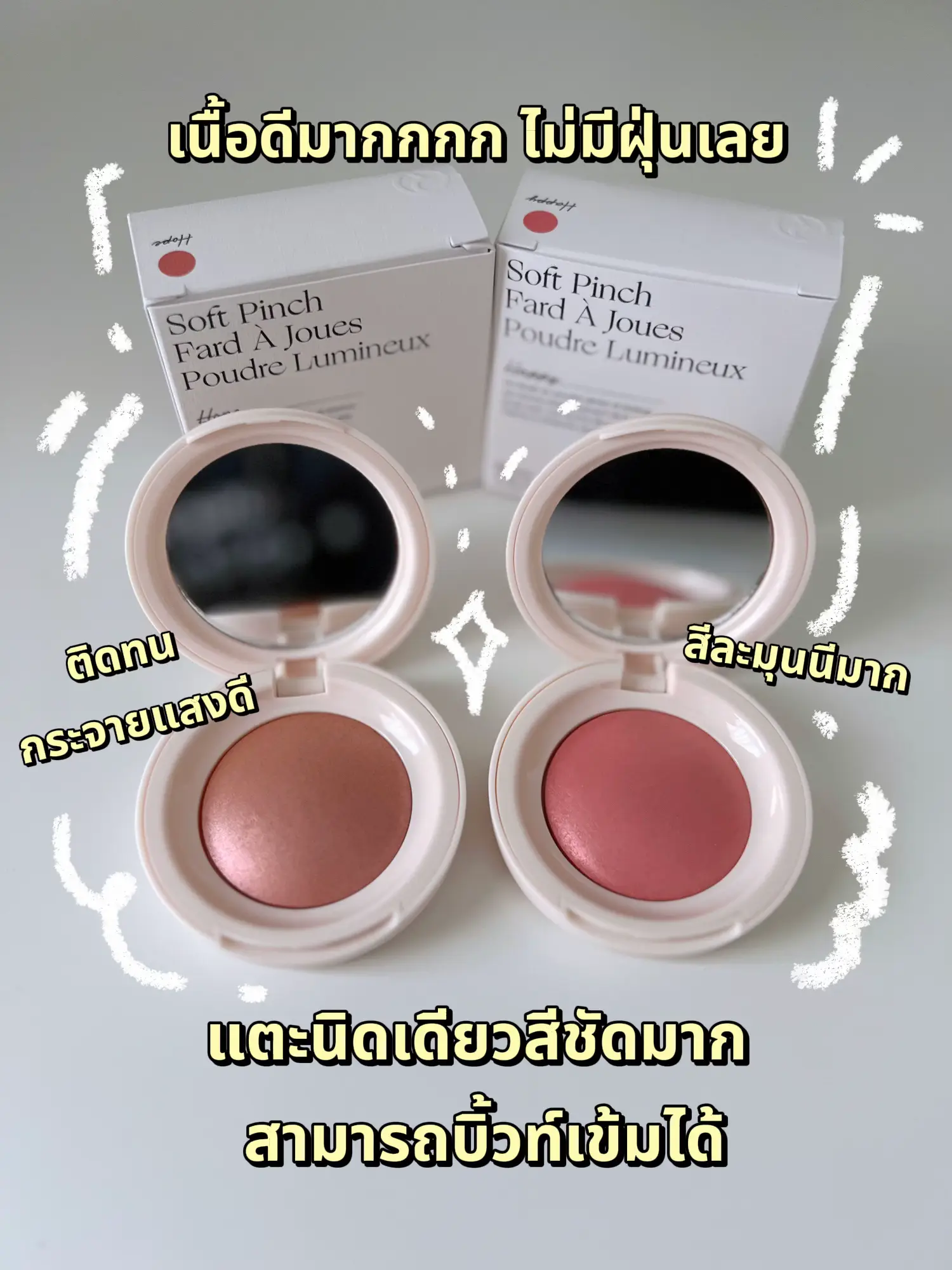 ทุบมาแล้ว! Rare Beauty บลัชออนตัวมัม🔥 | แกลเลอรีที่โพสต์โดย Fewii🌈 | Lemon8