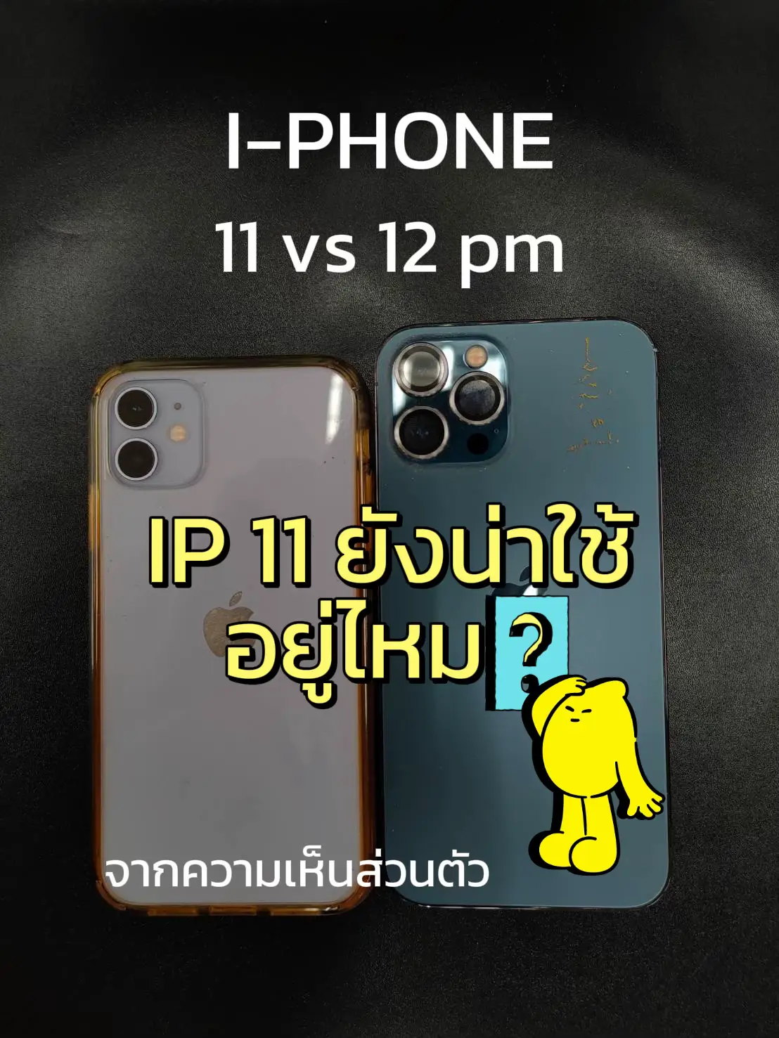 I-PHONE 11 vs 12 | แกลเลอรีที่โพสต์โดย ไอแทน ไอที | Lemon8