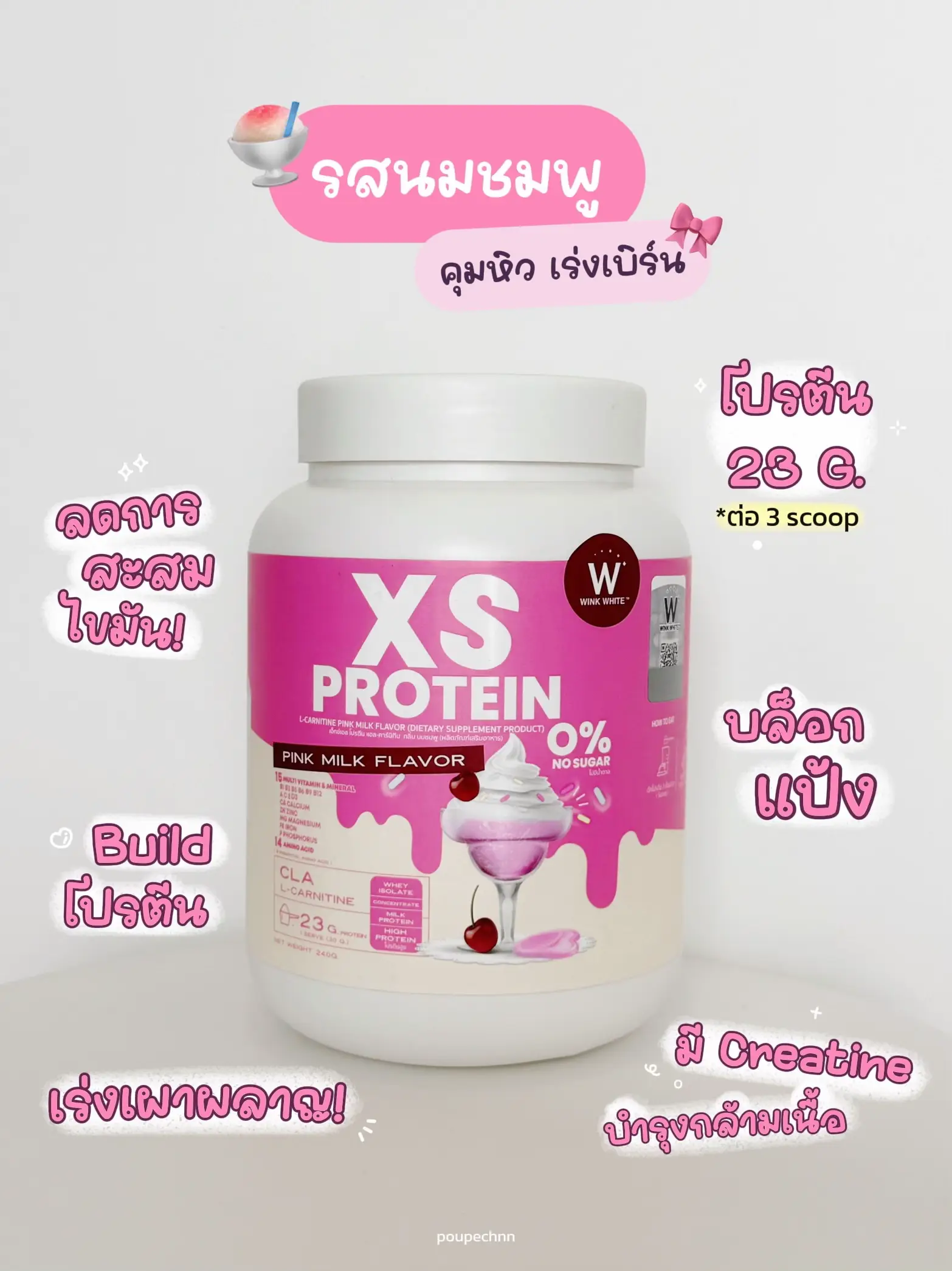มัดรวม! โปรตีน WINK WHITE ทุกรสชาติ🥣💪🏻 | แกลเลอรีที่โพสต์โดย Chanan🍅🥦 | Lemon8