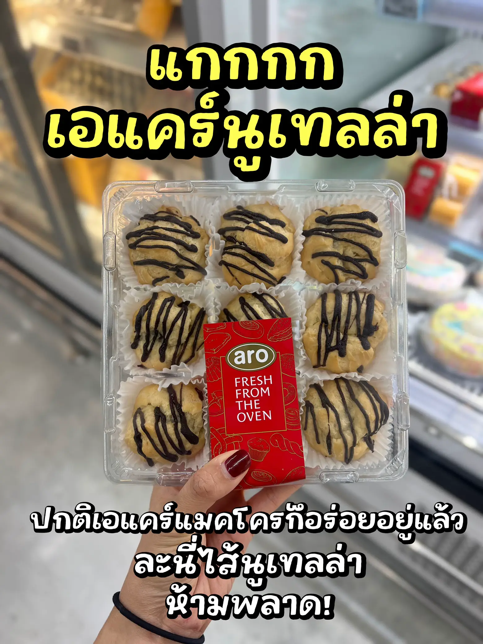 รีวิวของอร่อยใน Makro ep.4 | แกลเลอรีที่โพสต์โดย Janelaya | Lemon8