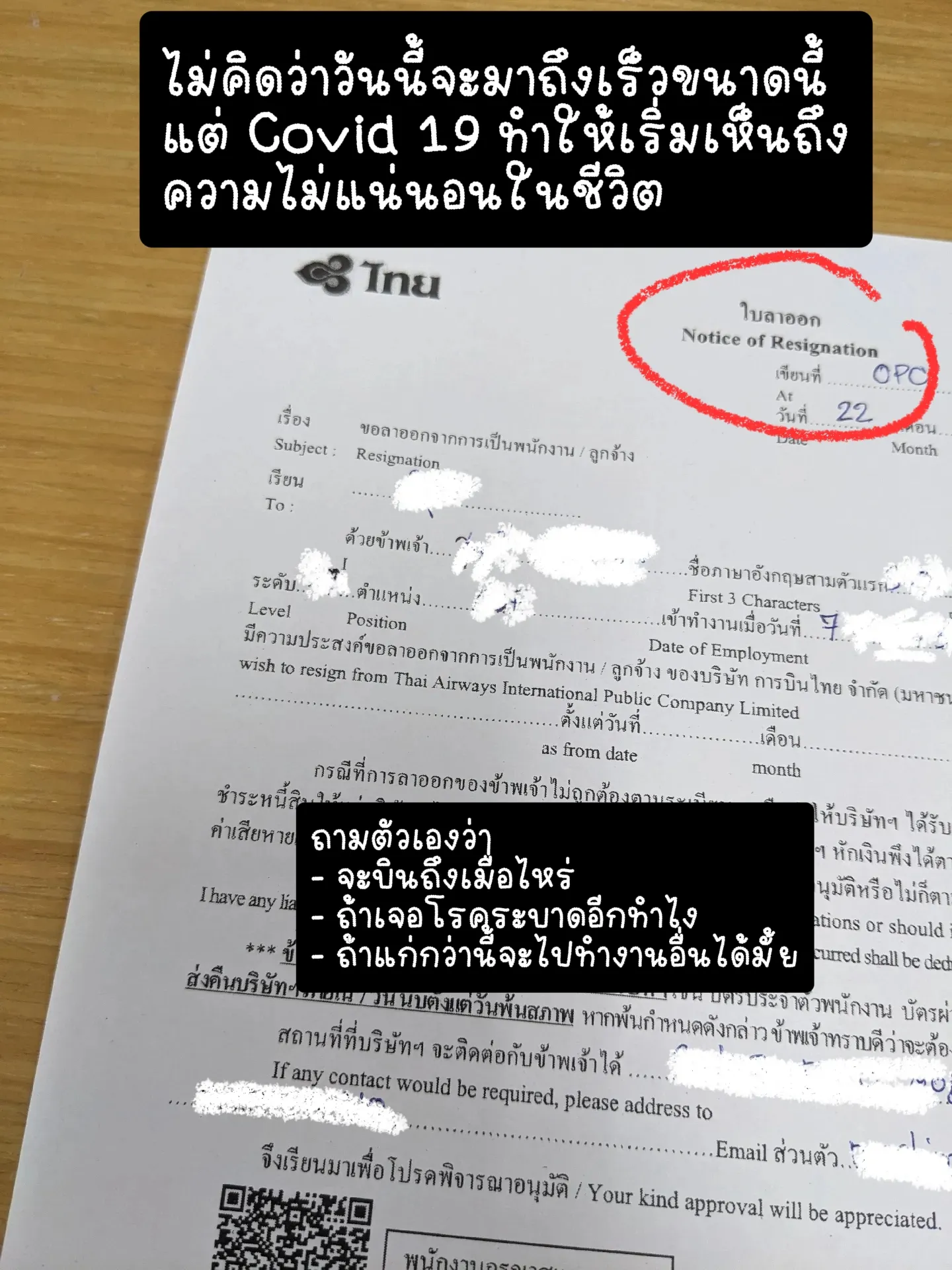 การลาออกครั้งสุดท้าย 🏳️🤍 | แกลเลอรีที่โพสต์โดย แอร์หมวยมันนี่ | Lemon8