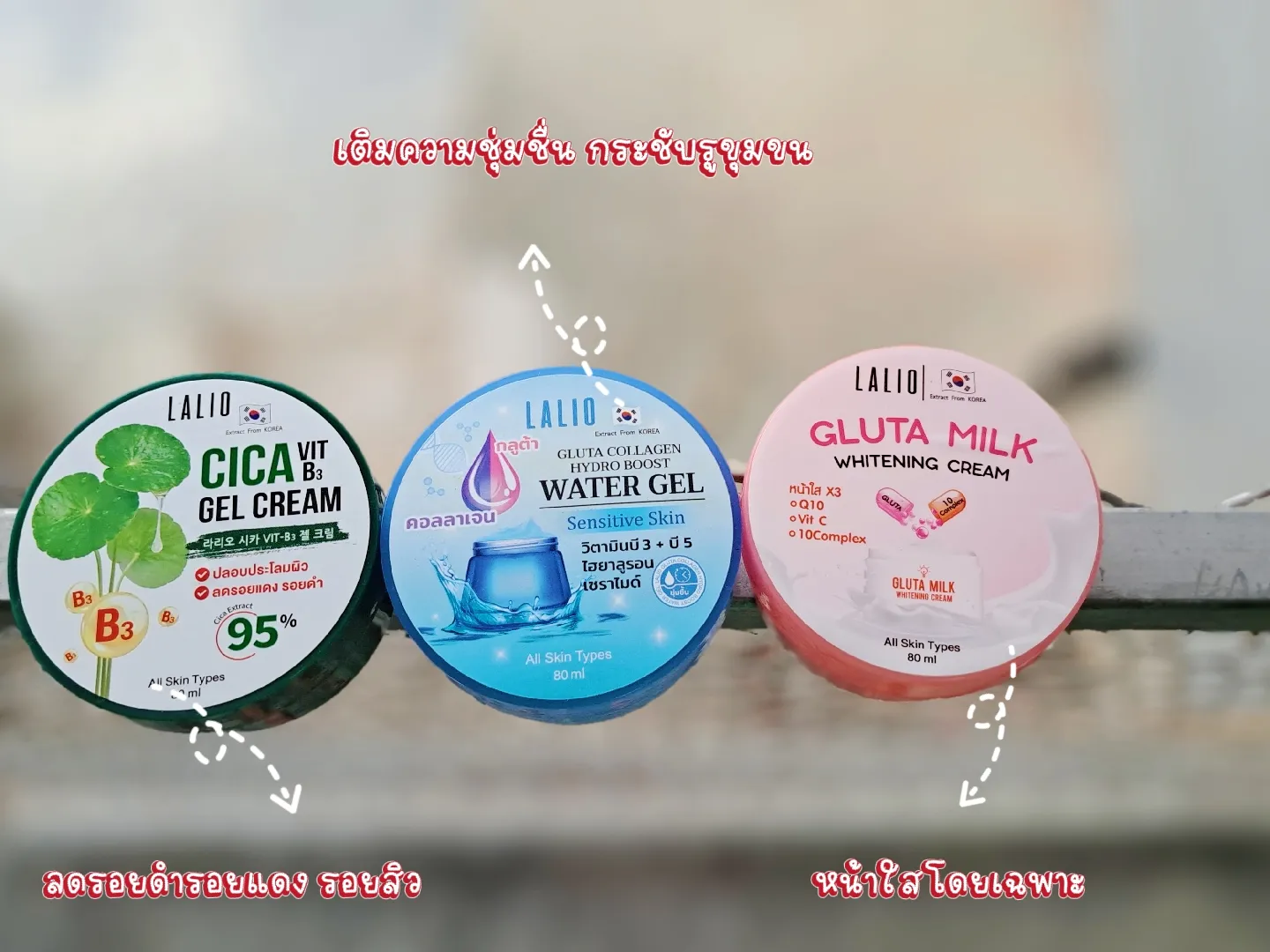 💋ป้ายยา lalio ดีจริงไหม? มีสูตรไหนบ้าง 💗 | แกลเลอรีที่โพสต์โดย ก๊อตกะ ...