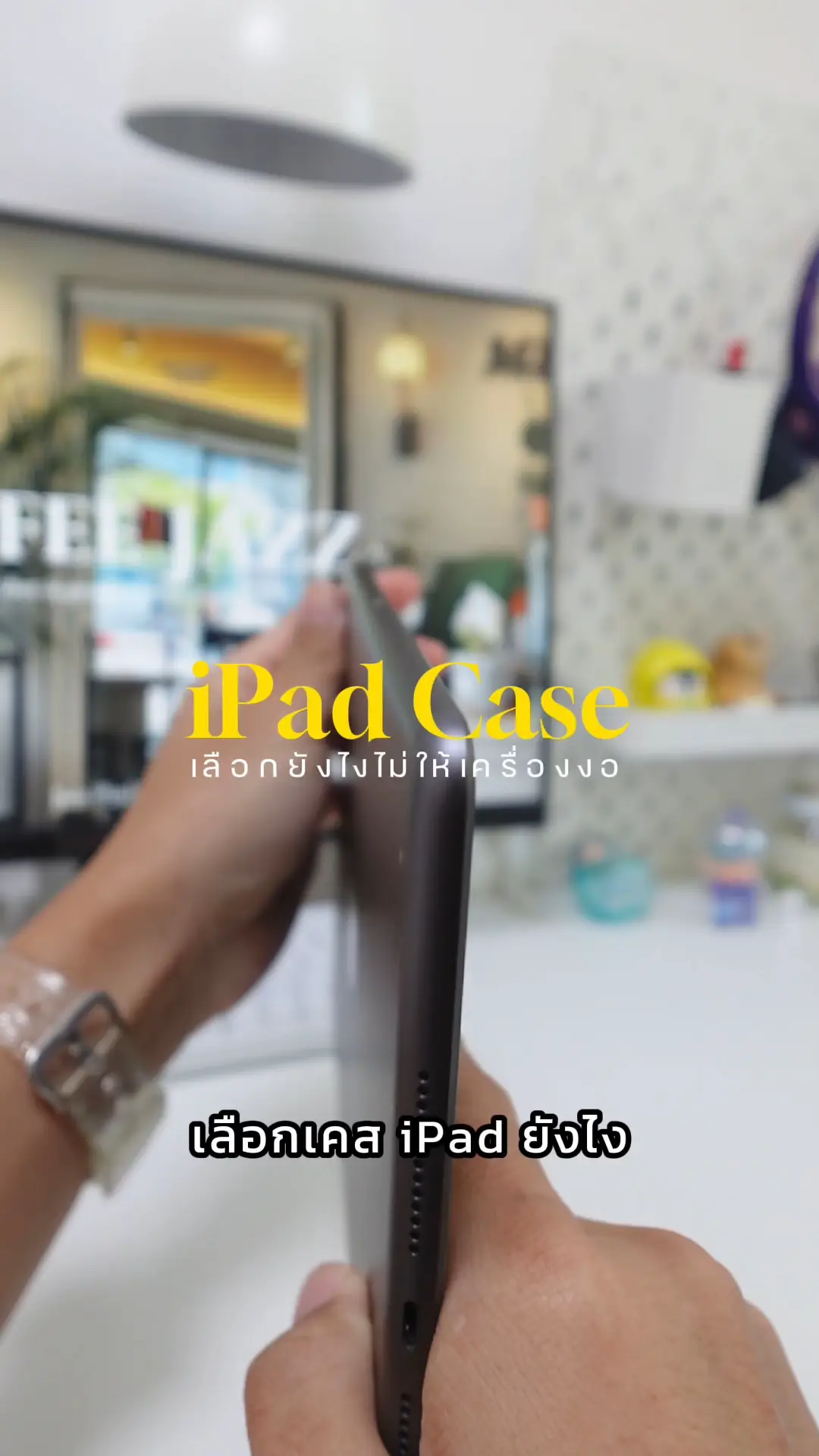 เลือกเคสยังไงไใ่ให้ iPad งอ? | วิดีโอที่เผยแพร่โดย CrepeyenIsHere | Lemon8