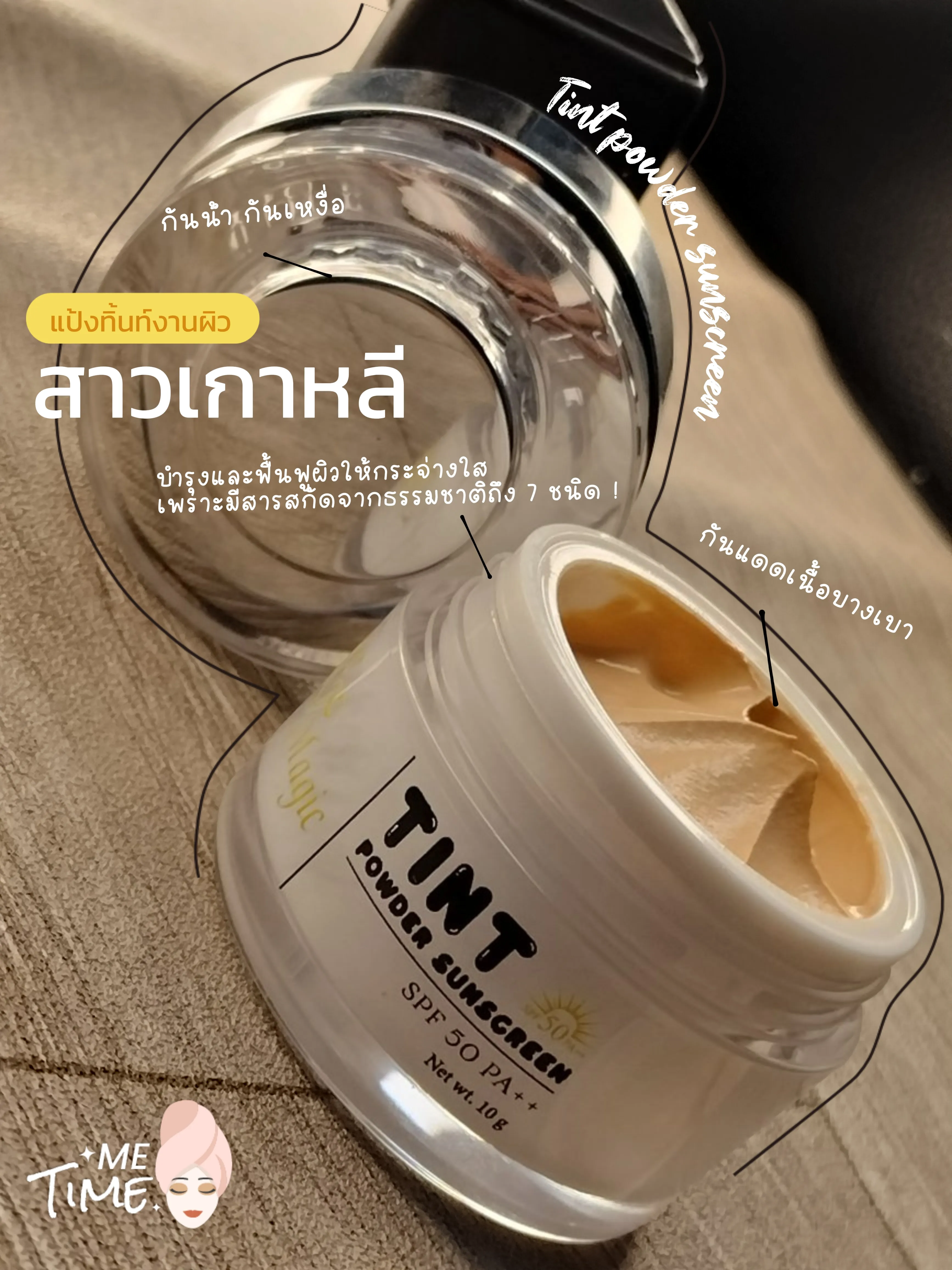 แป้งทิ้นท์เน้นงานผิว สำหรับสายขี้เกียจ!?😳 | แกลเลอรีที่โพสต์โดย srr.mg | Lemon8