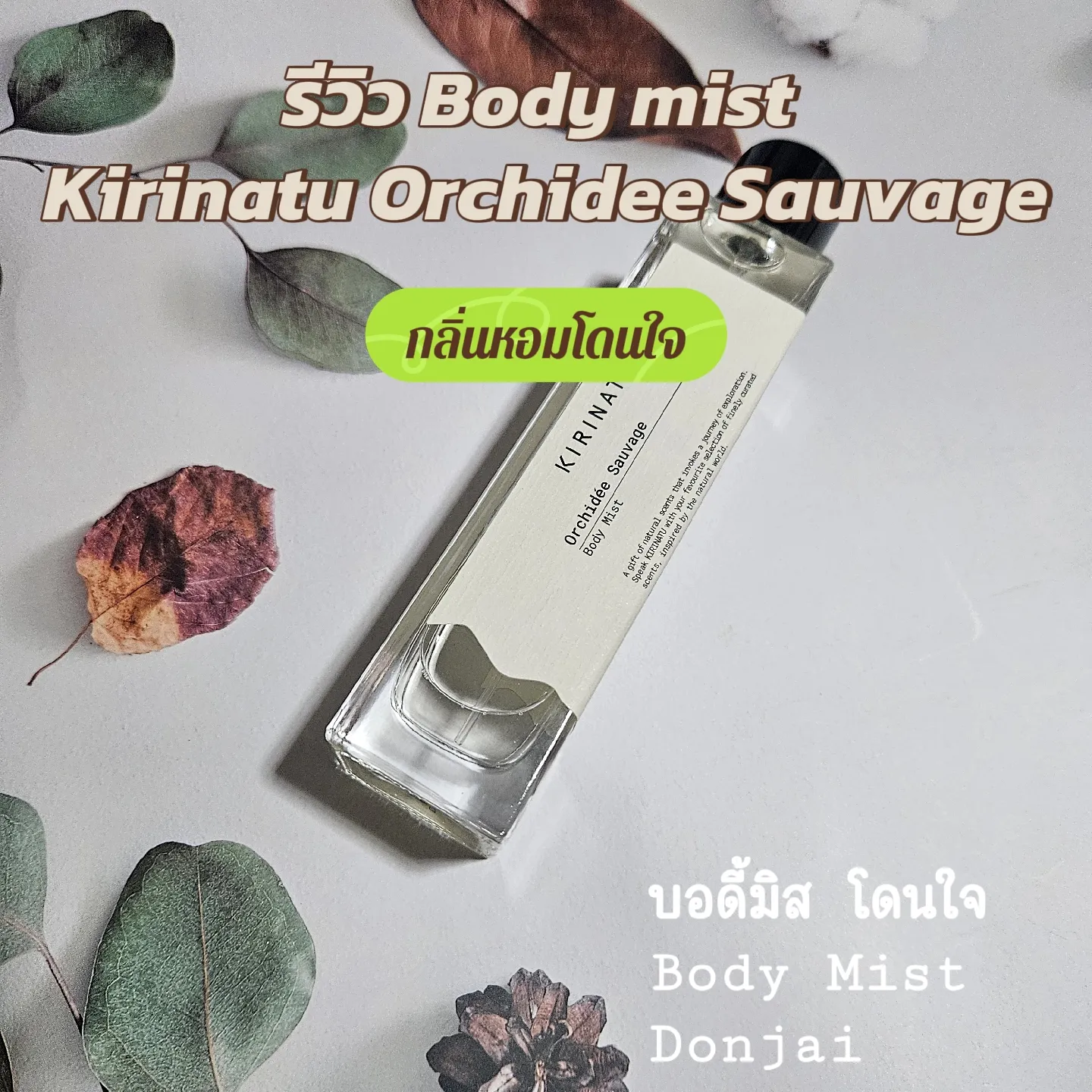 รีวิว Body Mist 5 กลิ่น แบรนด์ดัง | แกลเลอรีที่โพสต์โดย Tang Maw | Lemon8