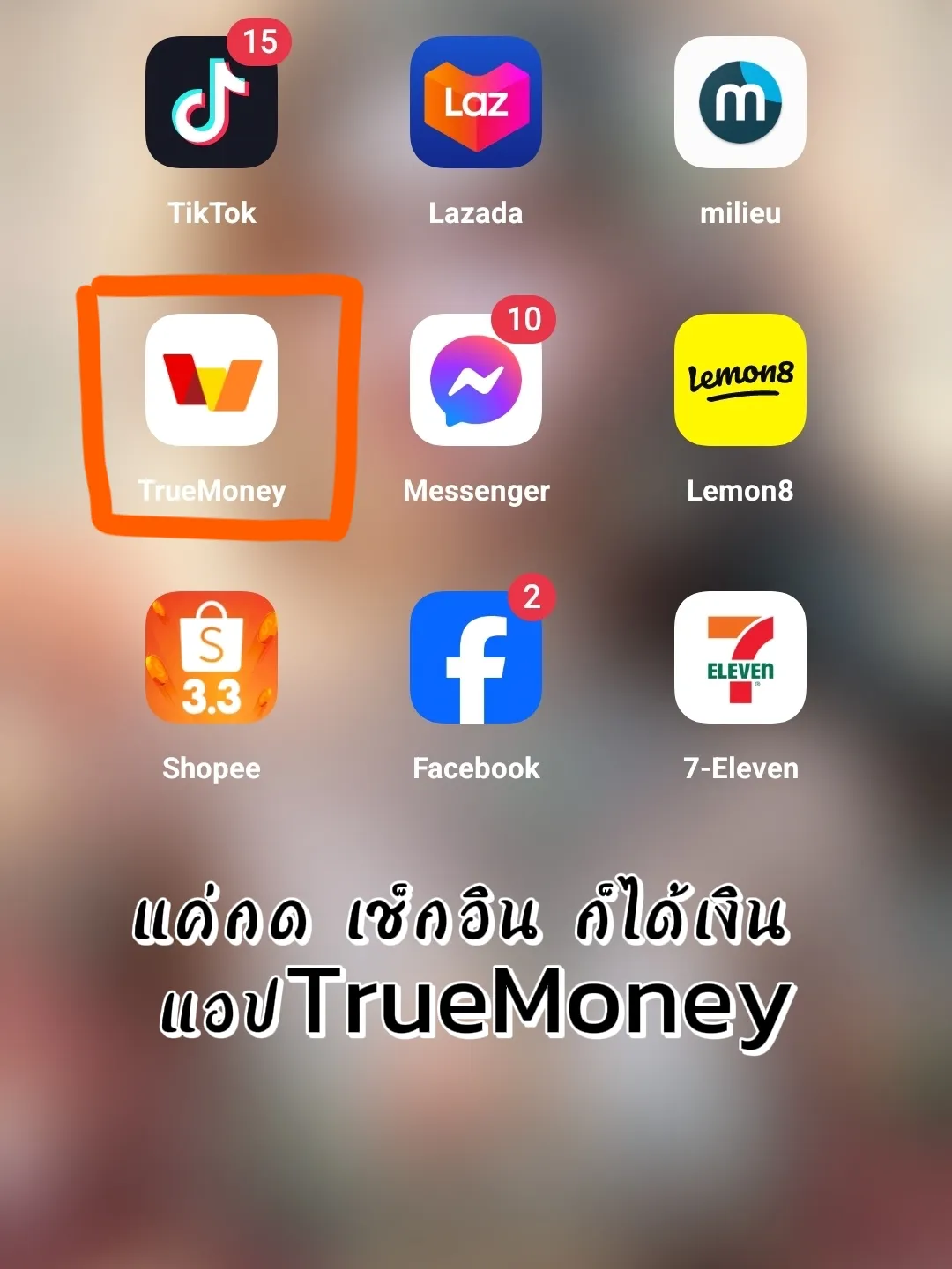 แค่กด เช็กอิน ก็ได้เงิน แอปTrueMoney | แกลเลอรีที่โพสต์โดย Pimpa Panphoo | Lemon8