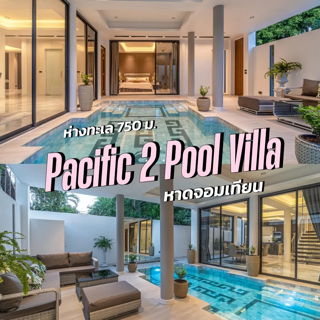 🌟Pacific 2 Pool Villa🌟พูลวิลล่าLuxury | แกลเลอรีที่โพสต์โดย staypoolvilla | Lemon8