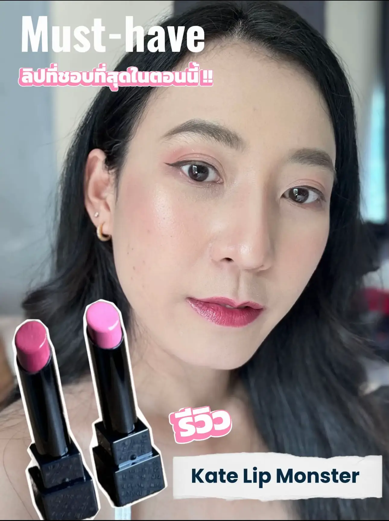 💋💄 Kate Lip Monster ลิปฉ่ำ แต่ติดทนจนงง🫣 | แกลเลอรีที่โพสต์โดย MeMelissa | Lemon8