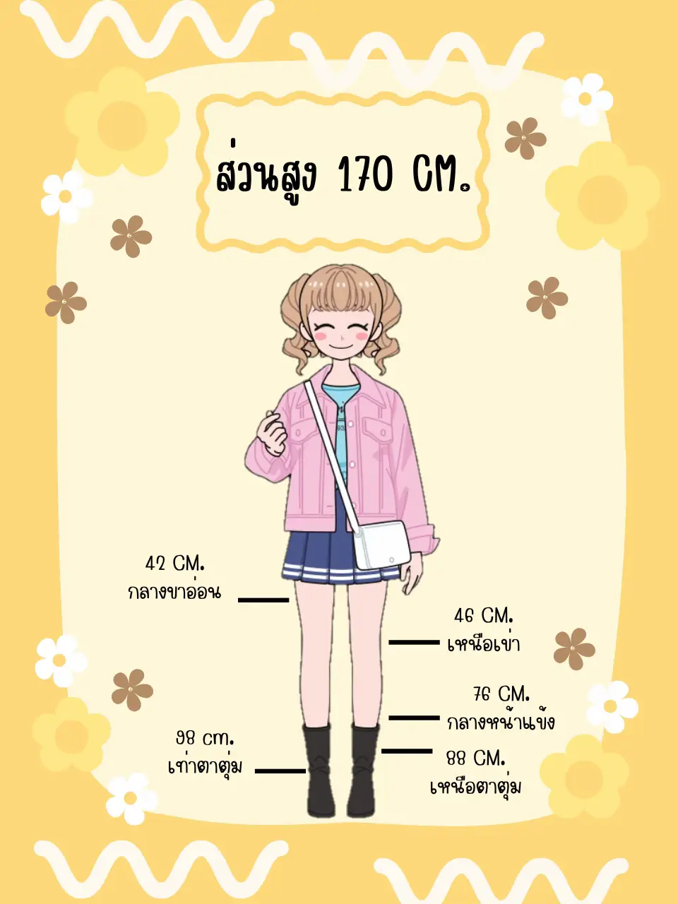 ความยาวกระโปรงและกางเกงสาวๆ ส่วนสูง 150/160/170 cm. | แกลเลอรีที่โพสต์โดย Mirayai | Lemon8
