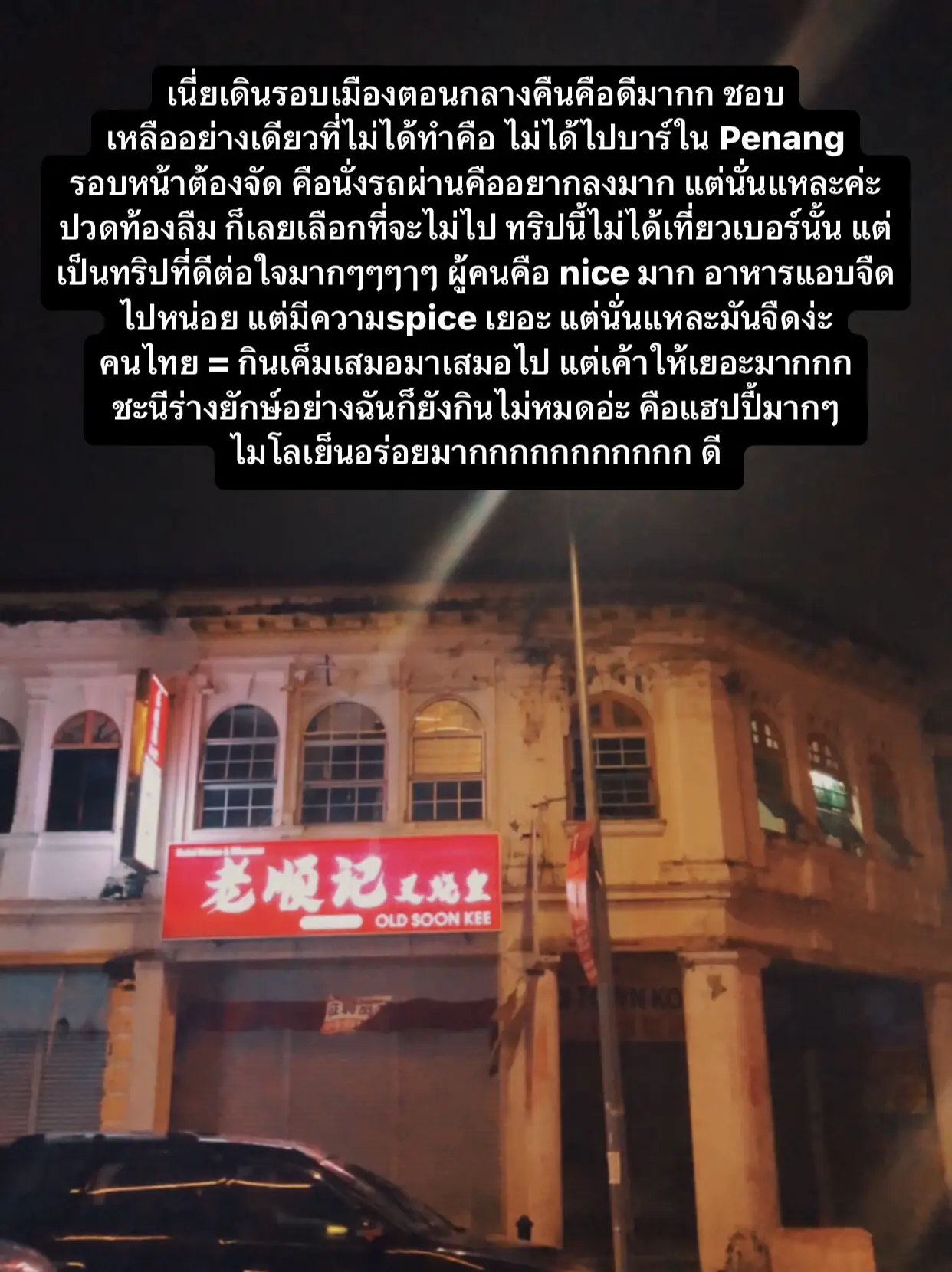 หาดใหญ่-ปีนัง ครั้งแรก คนเดียว 🥰 pt.1 | แกลเลอรีที่โพสต์โดย Patchariya | Lemon8