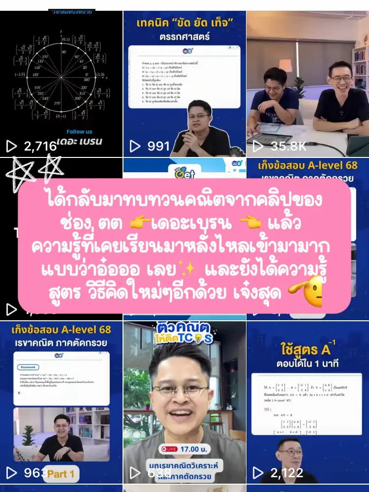 เรียนคณิตศาสตร์แบบจริงใจ 💗 กับเดอะเบรนน | แกลเลอรีที่โพสต์โดย A_learning | Lemon8