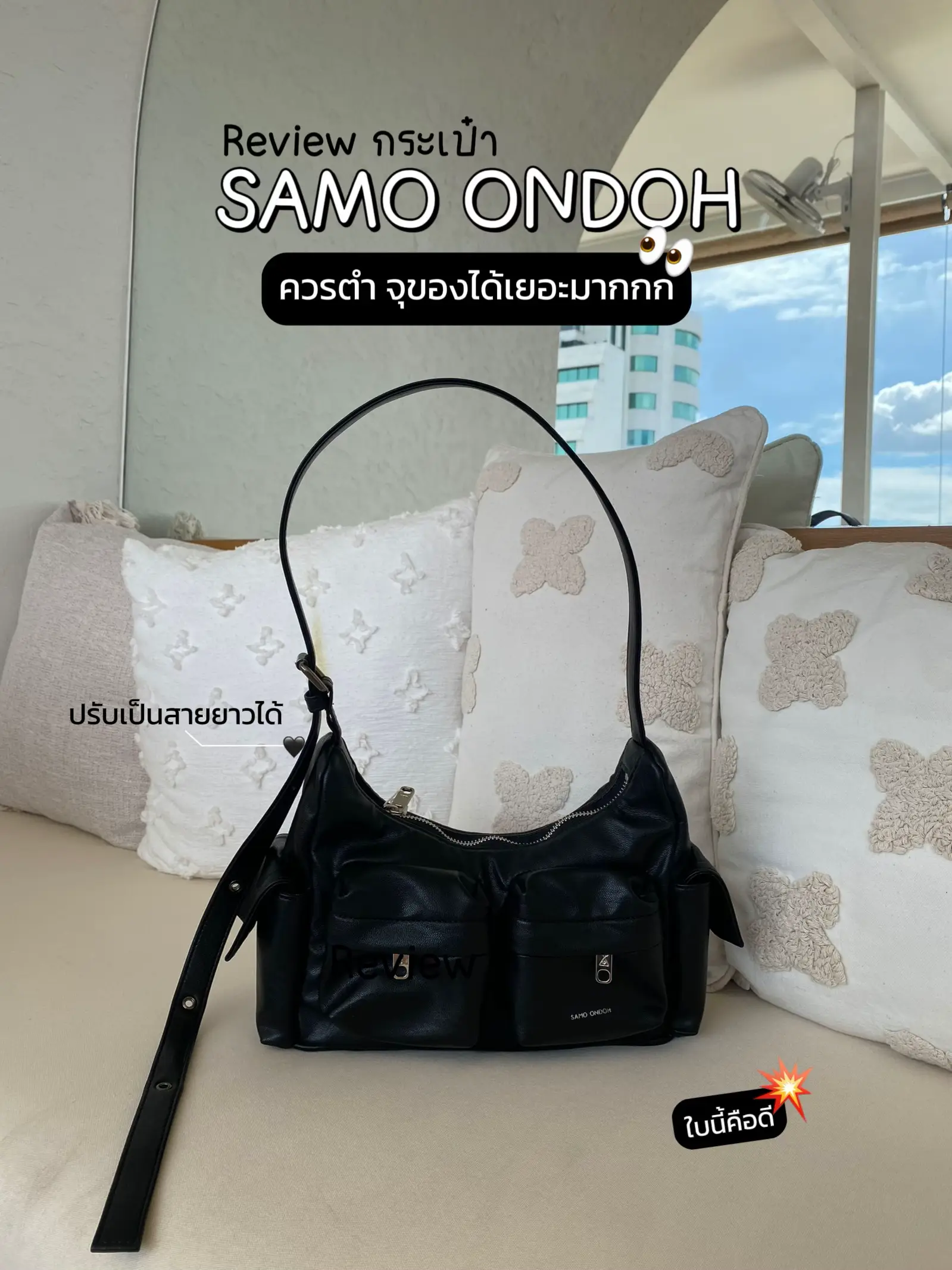 Review กระเป๋า SAMO ONDOH ใบนี้คือดีย์ สายลุยต้องถูกใจจ | แกลเลอรีที่ ...